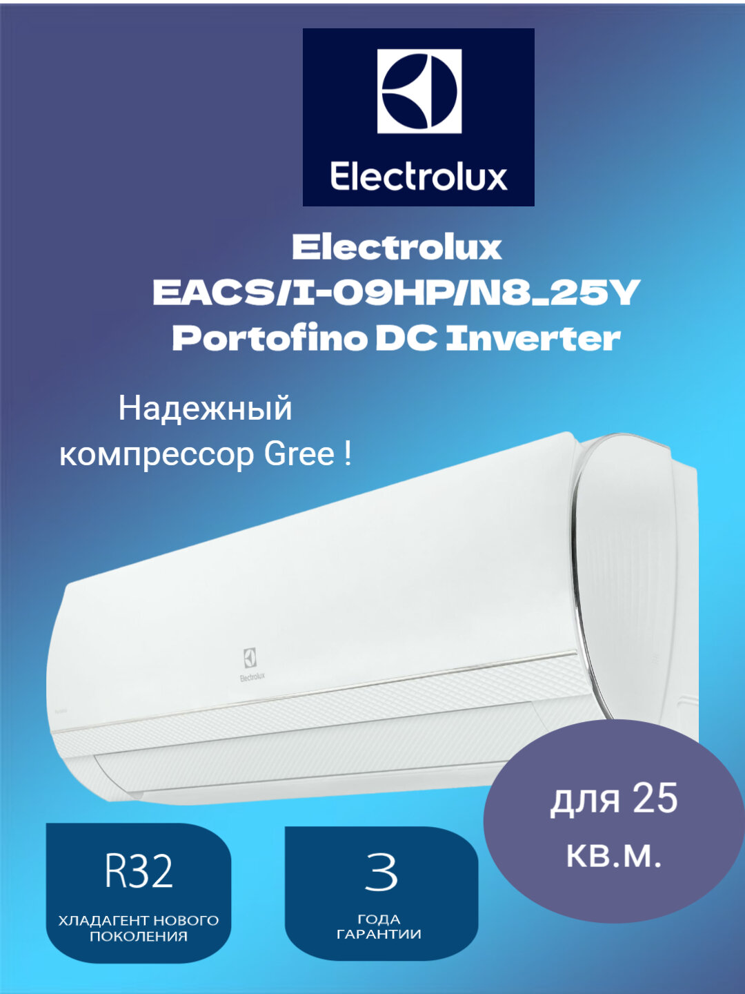 Сплит-система Electrolux EACS/I-09HP/N8_23Y серии Portofino Super DC Inverter R32
