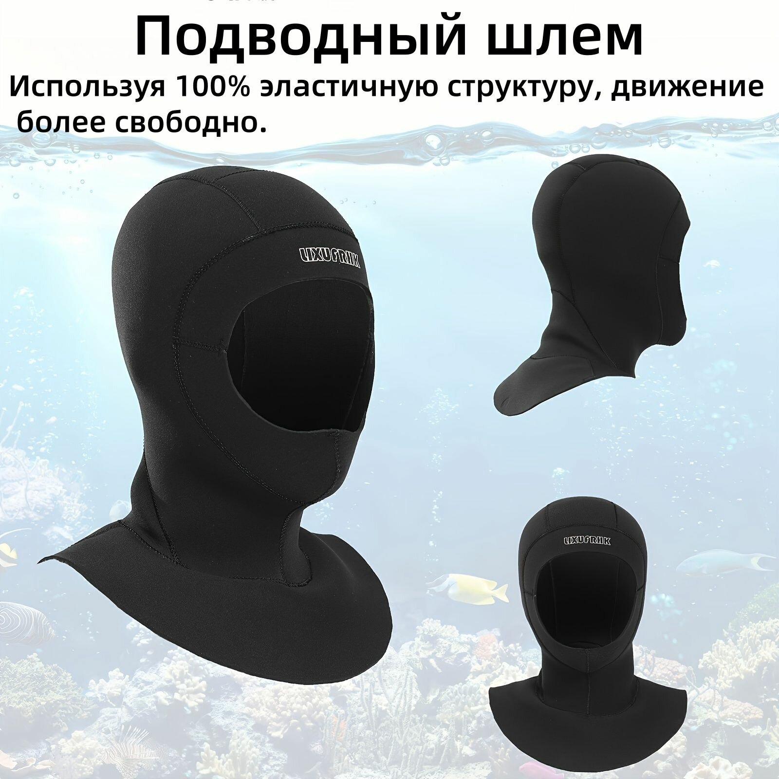Идрошлем неопреновый 5/3 мм для дайвинга подводной охоты