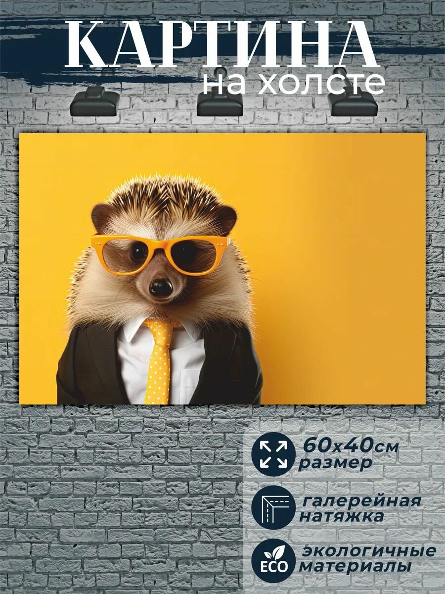 Стильная картина на холсте на стену "Ёжик", 60 х 40 см
