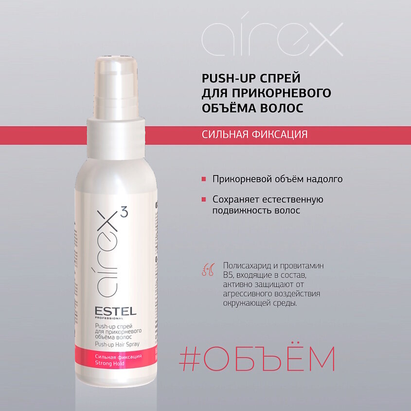 ESTEL AIREX Push-up спрей для прикорневого объема волос , Сильная фиксация, 100 мл, , APU100