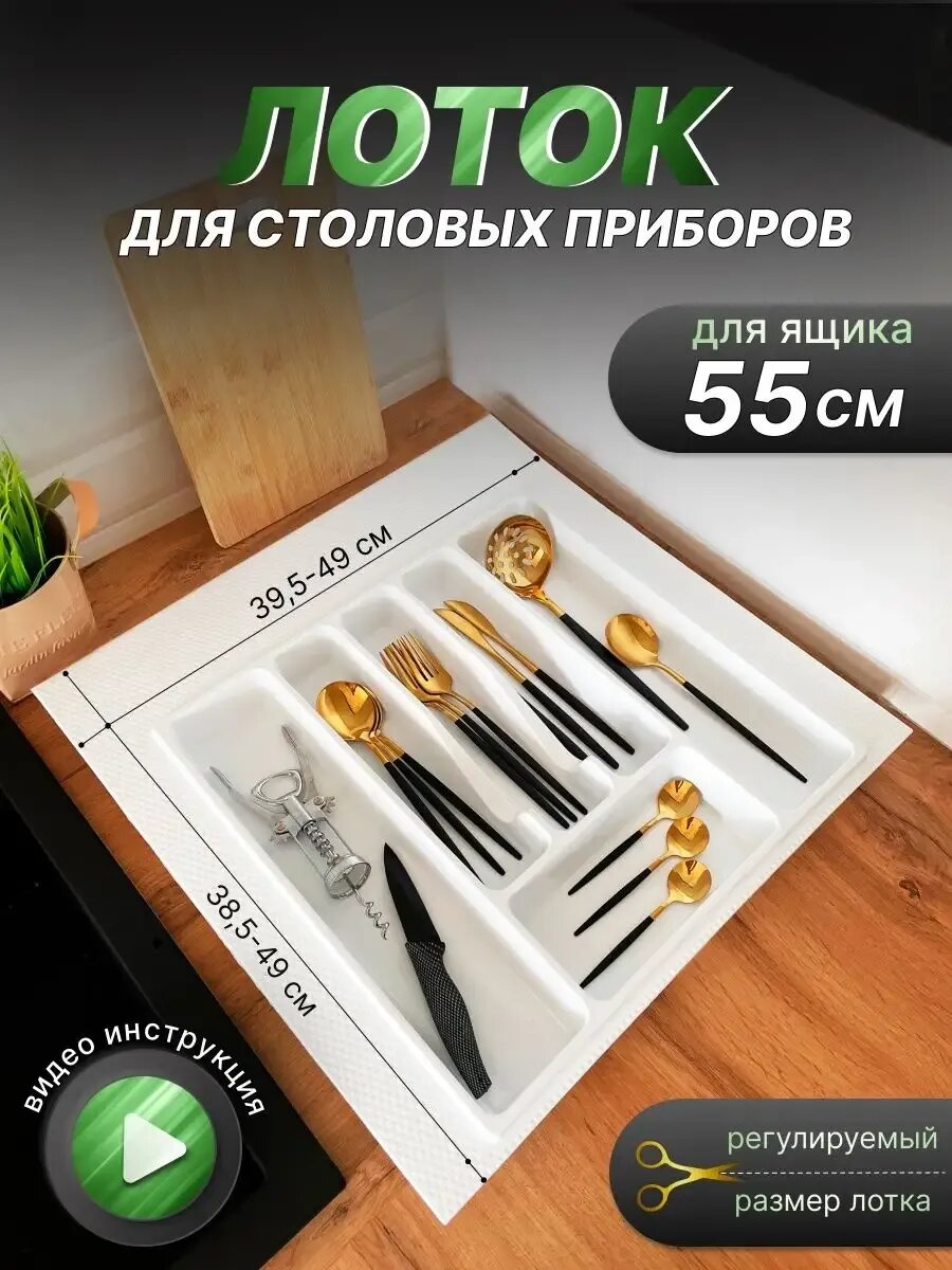 Лоток для столовых приборов в ящик 550 мм