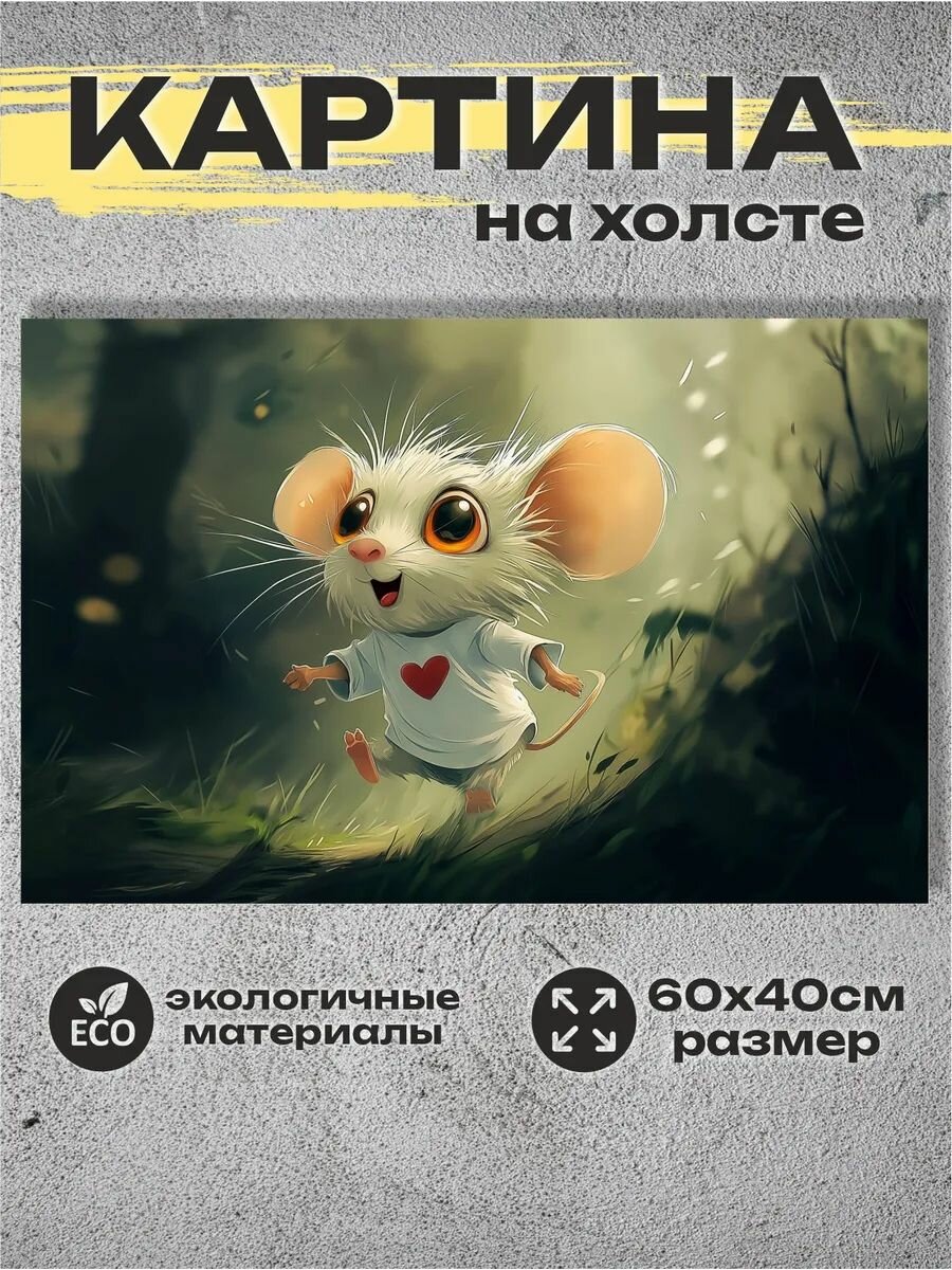 Картина на стену на холсте в детскую "Мышка Маус" 60х40 см