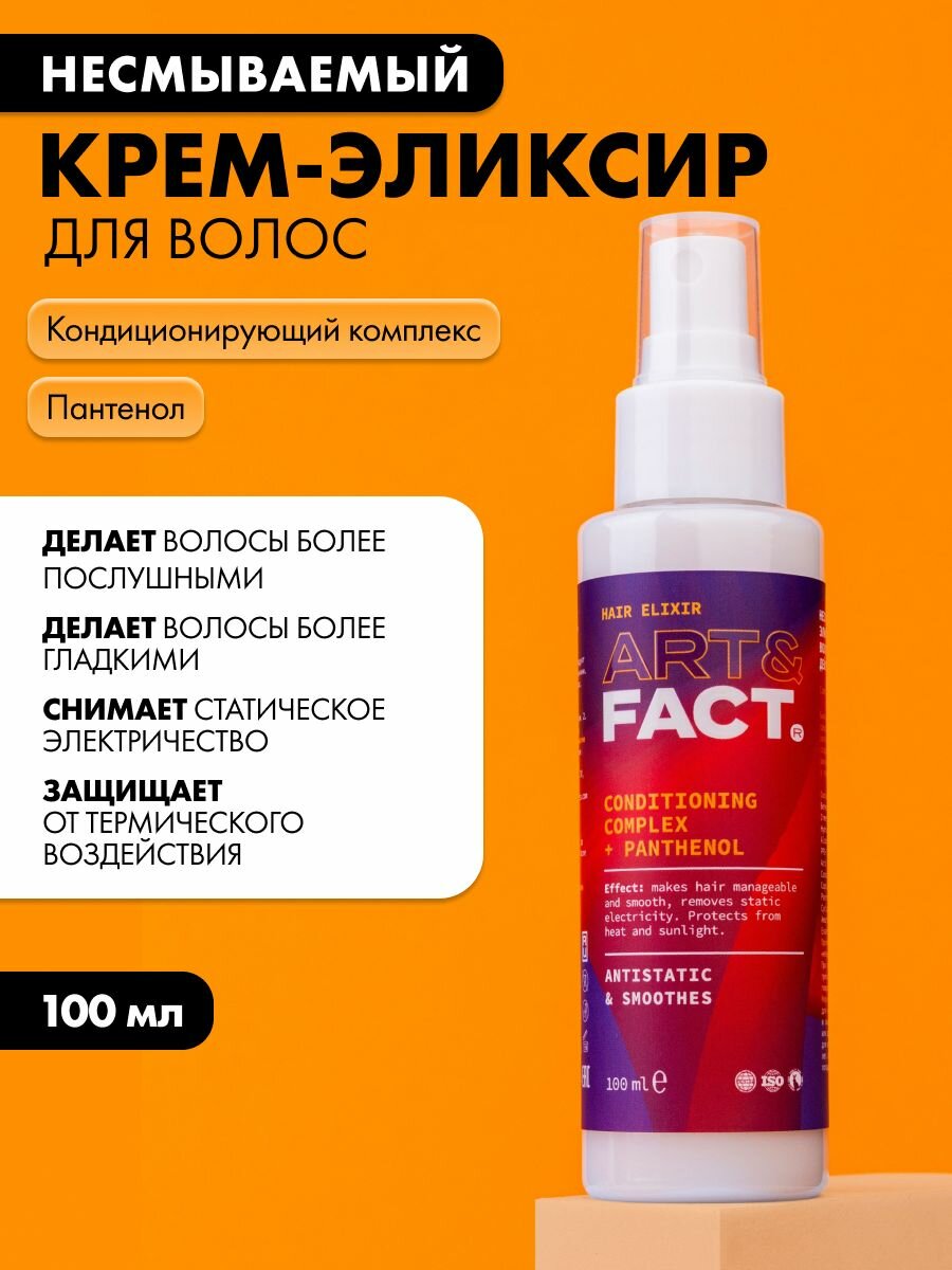 ART&FACT. / Спрей термозащита волос с антистатическим действием, 100 мл