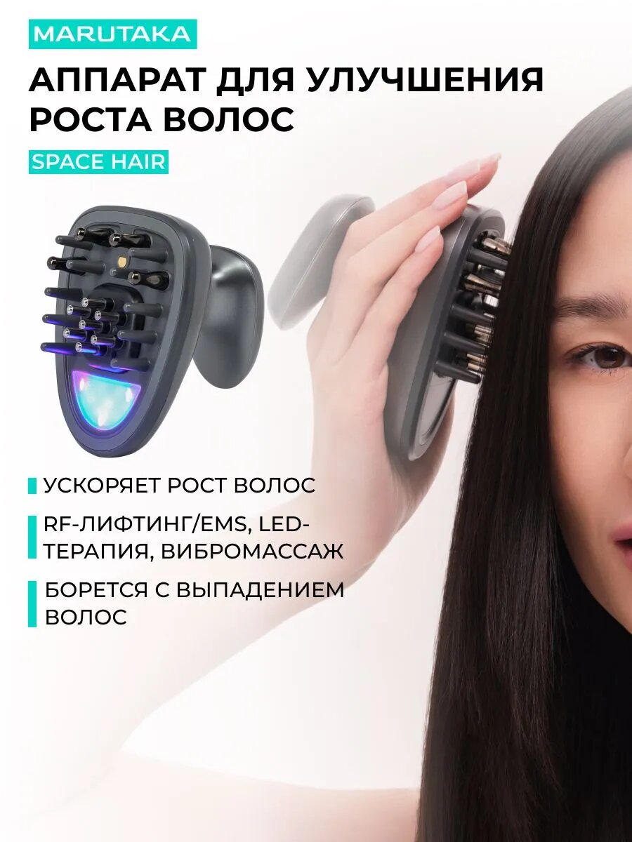Аппарат для роста волос Marutaka Space Hair