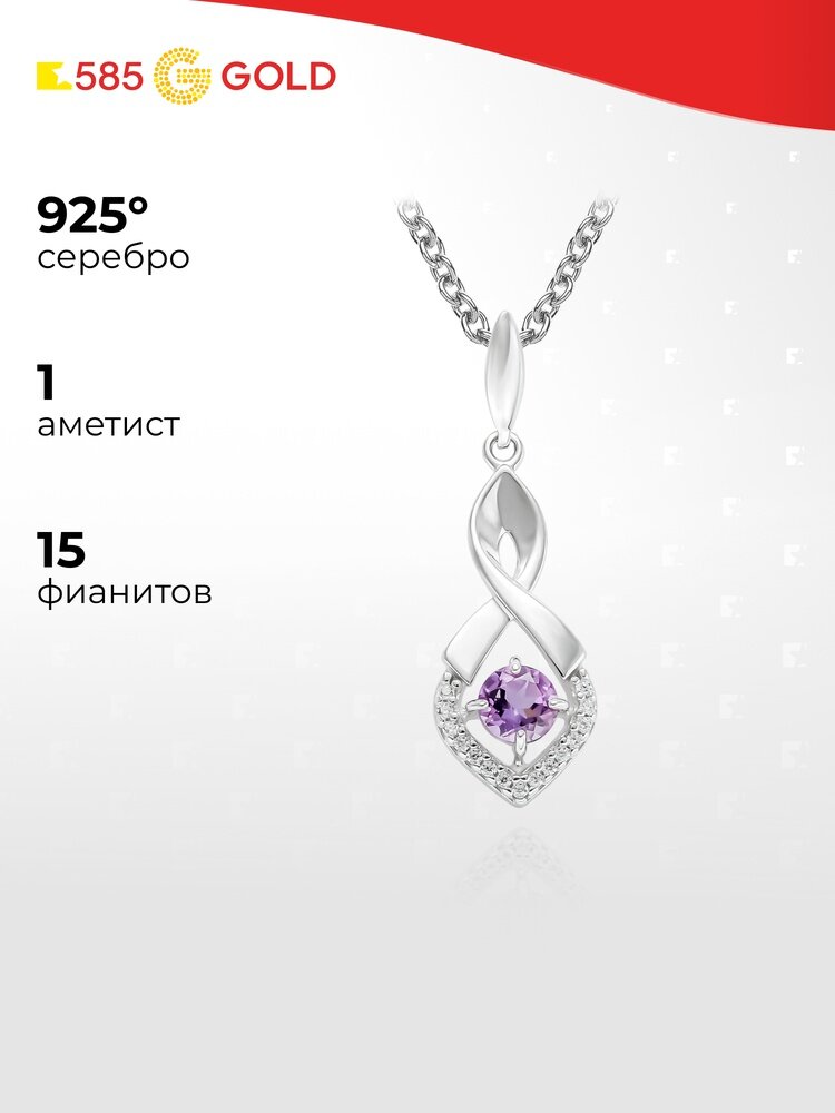 Подвеска, серебро, 925 проба, родирование, аметист