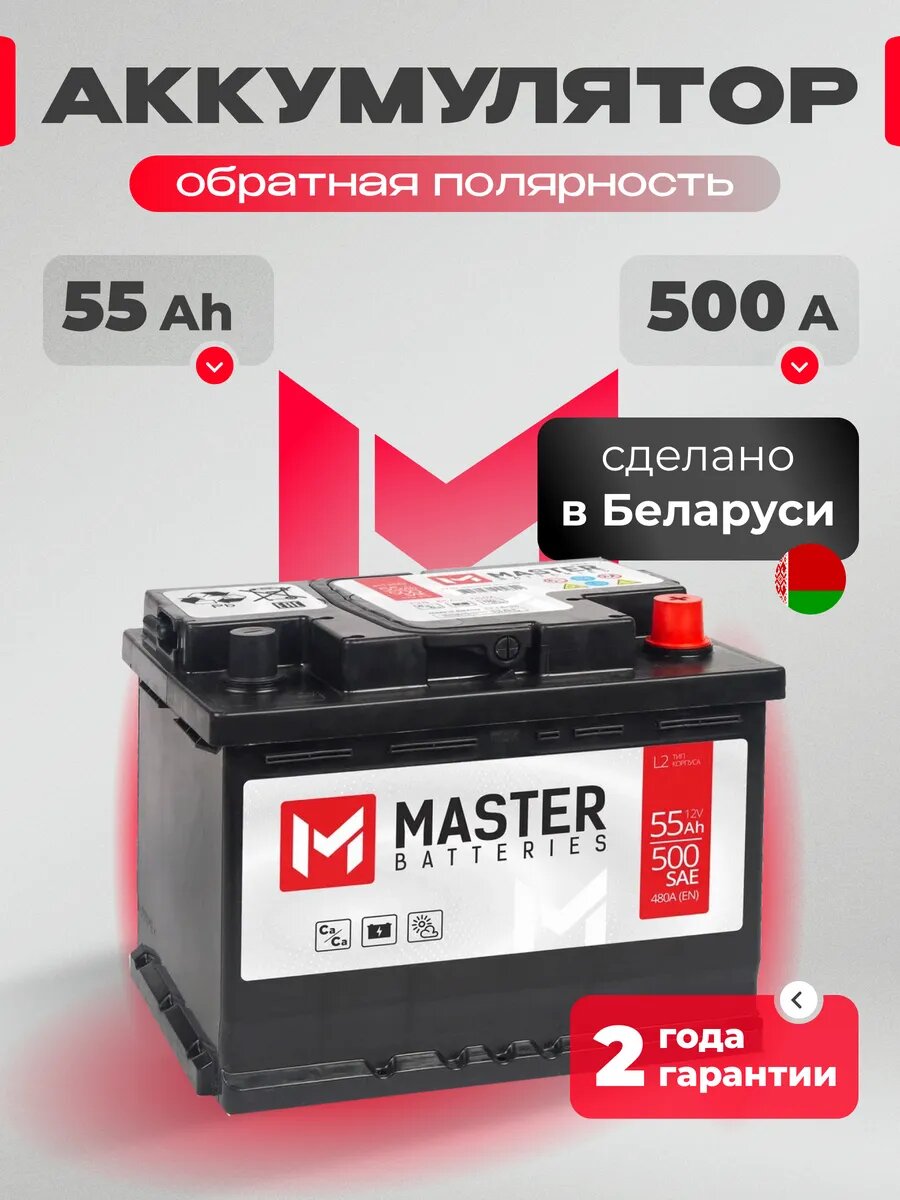 Аккумулятор автомобильный 55 Ач 500 А обратная полярность
