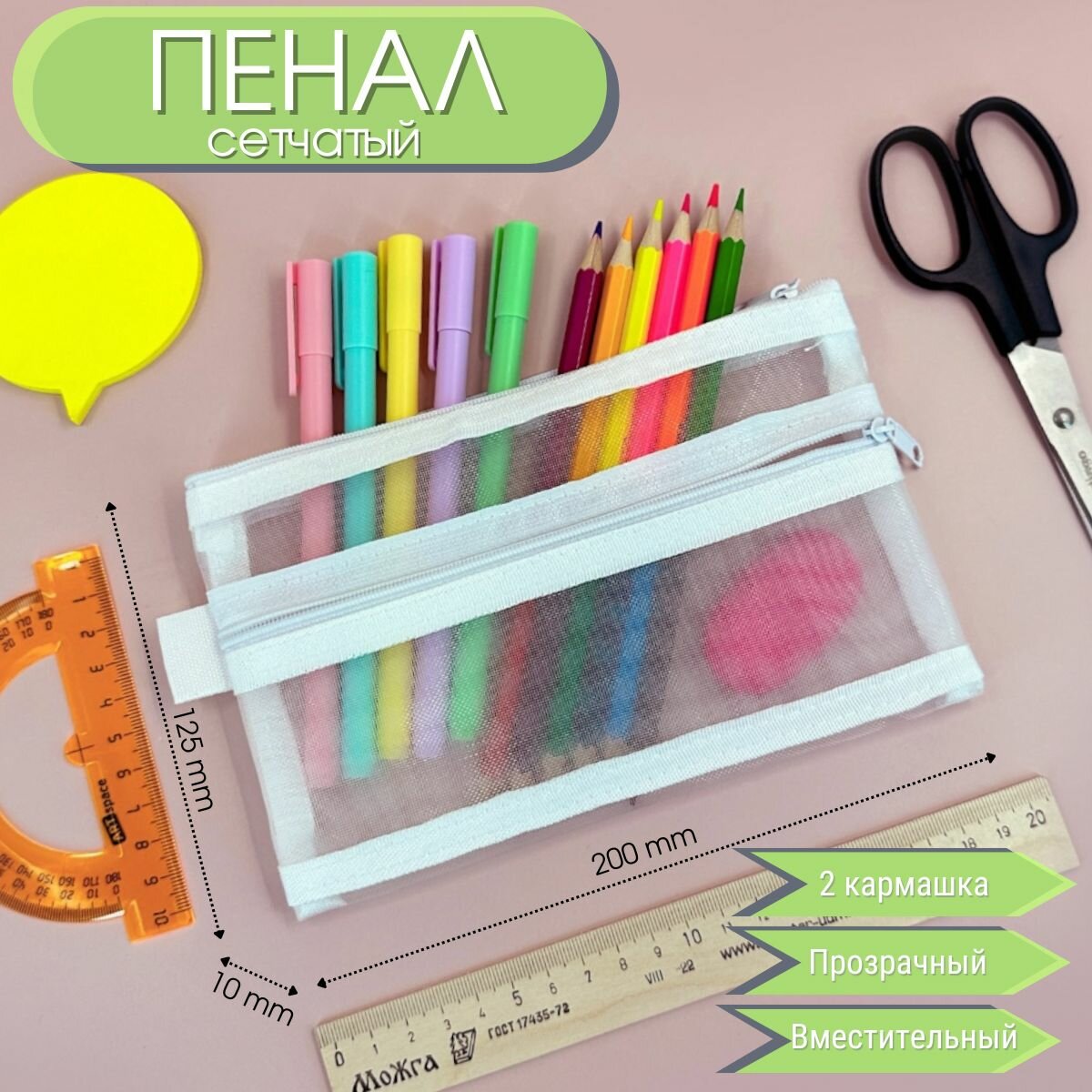 Прозрачный школьный пенал косметичка с двумя отделениями He Chooses, сетчатый из нейлона - Белый