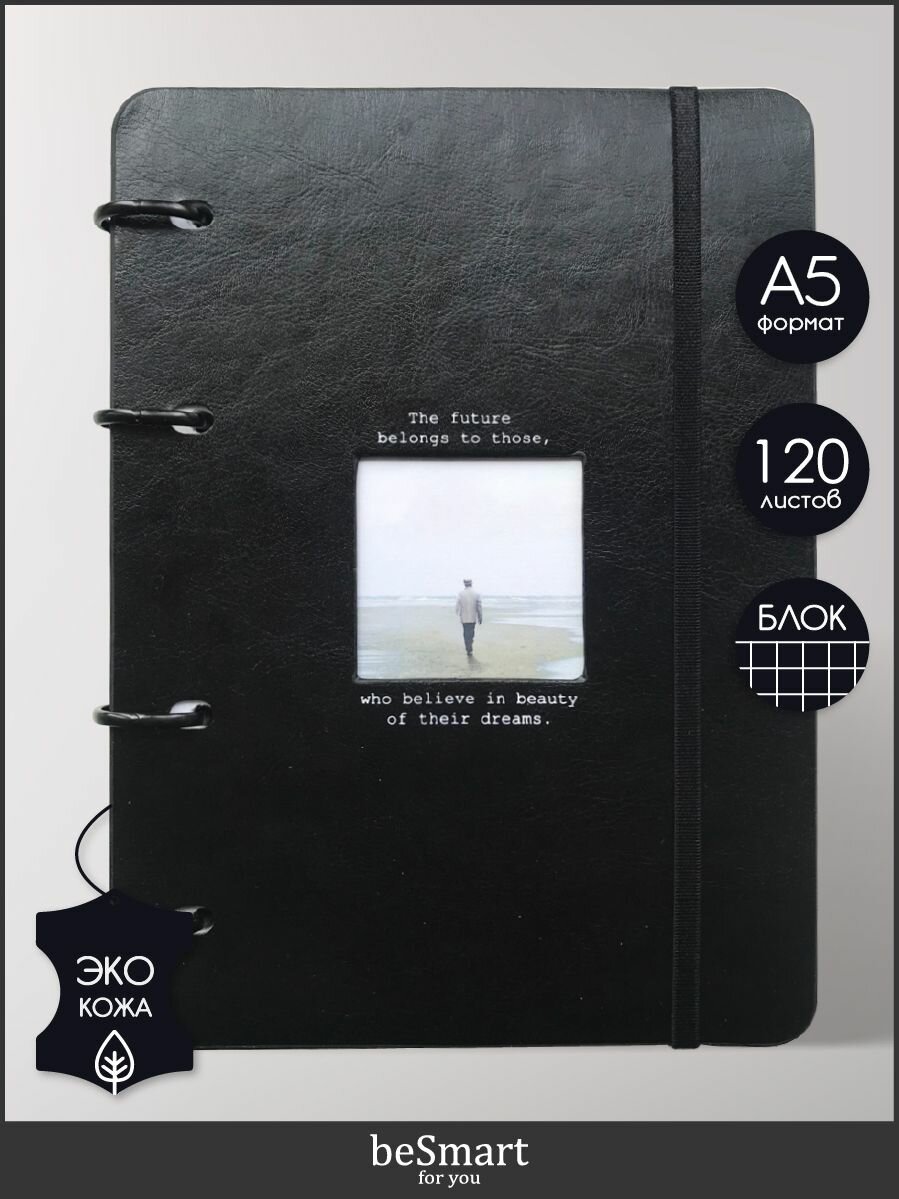 Блочная тетрадь на кольцах beSmart "Window" зауженная, А5 на 120 листов в клетку, экокожа