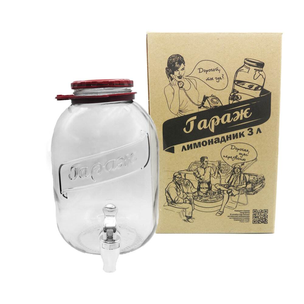 Лимонадник - диспенсер на 3 литра "Гараж" с гравировкой и краном