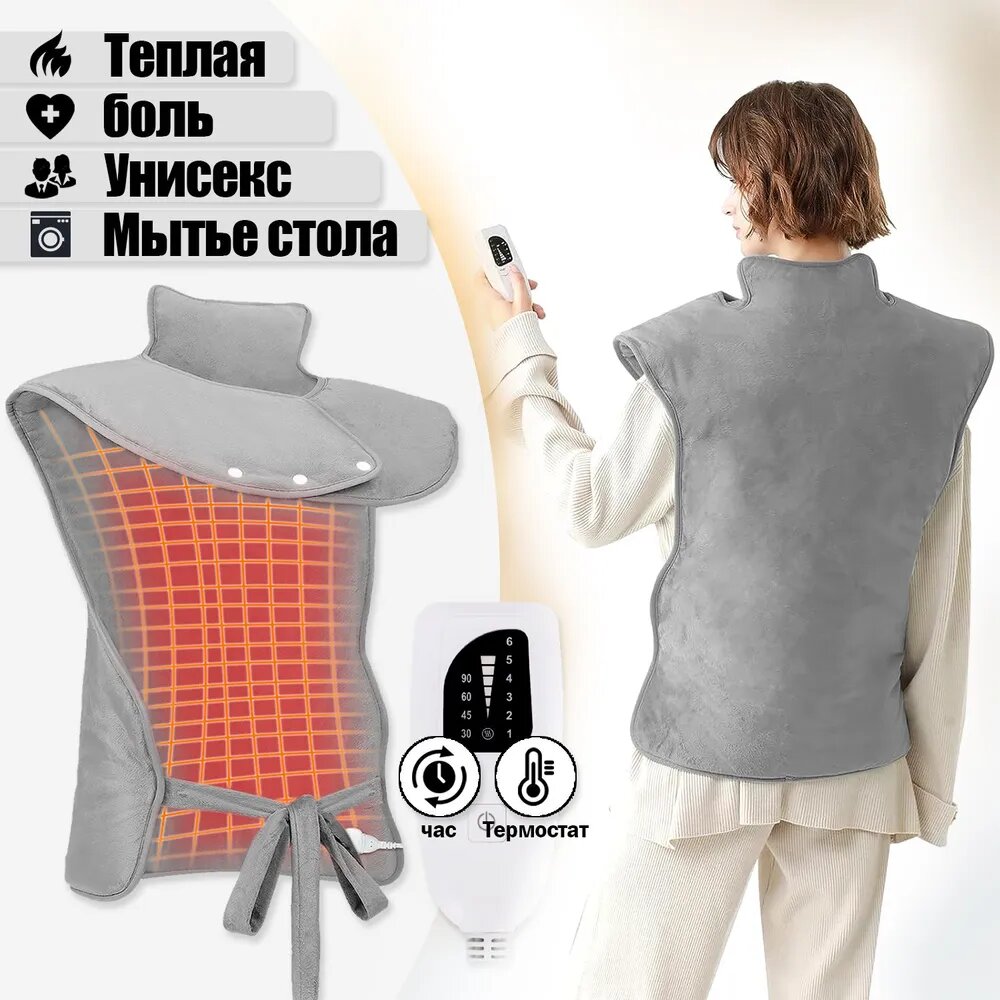 Грелка электрическая, жилет с подогревом, термоодеяло, 6 передач, для шеи и плеч для облегчения боли