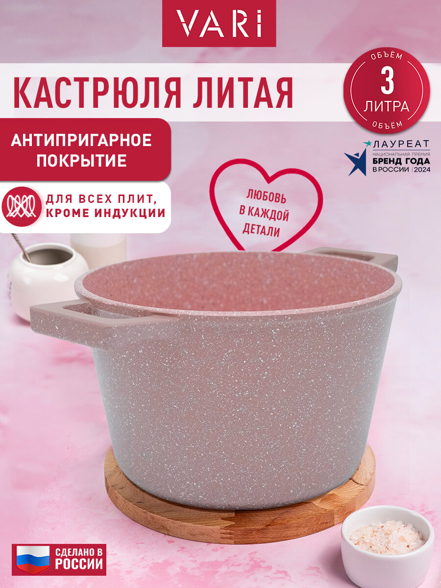 Кастрюля, 3л, с антипригарным покрытием, Романтика