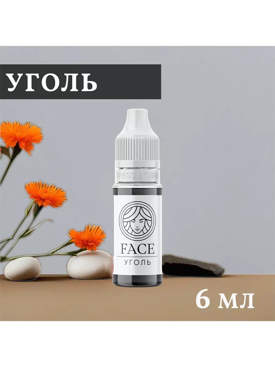 Face Уголь пигмент для перманентного макияжа век
