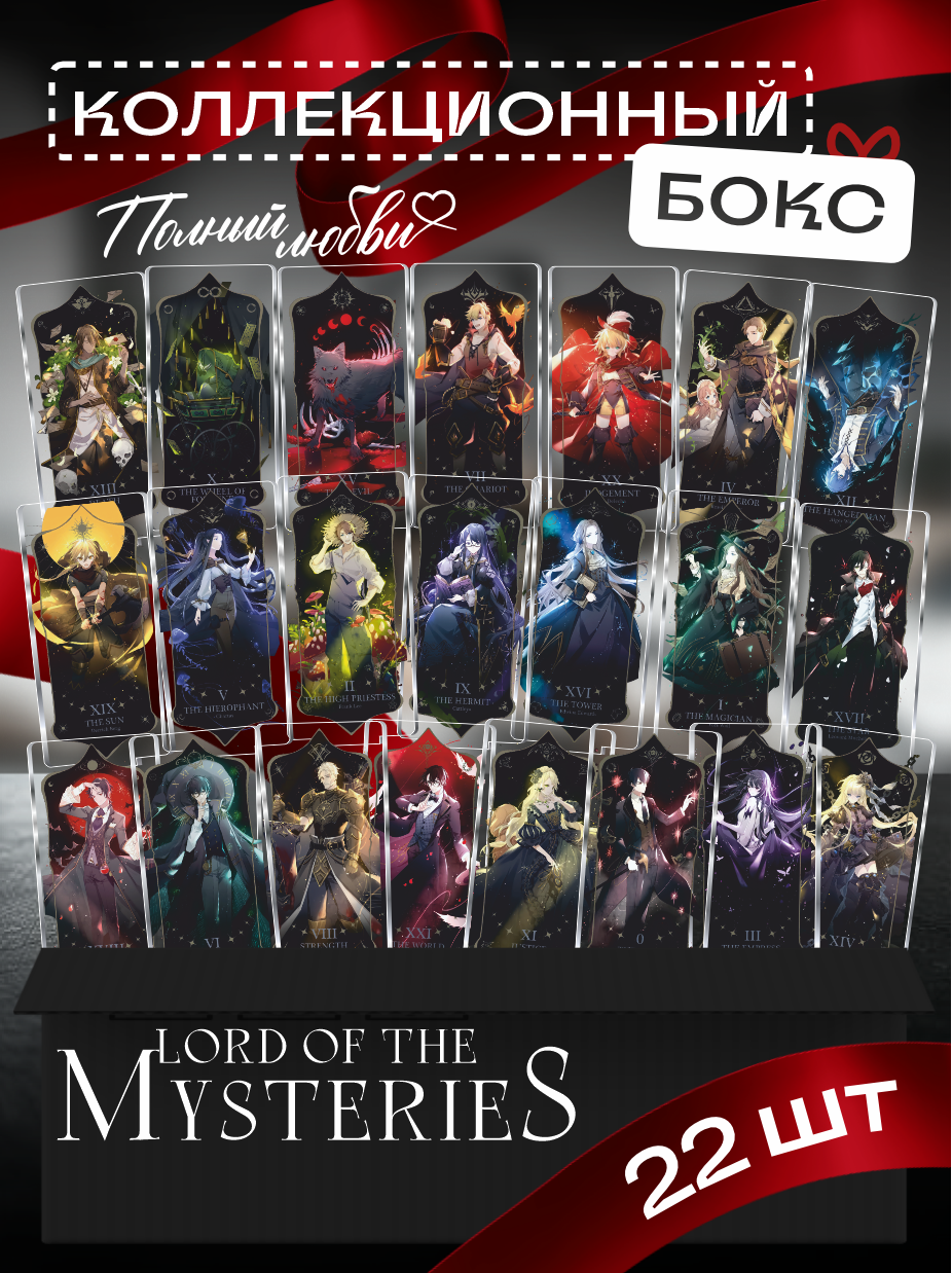 Акриловая фигурка набор бокс книга Повелитель тайн / Лорд оф зе Мистерис