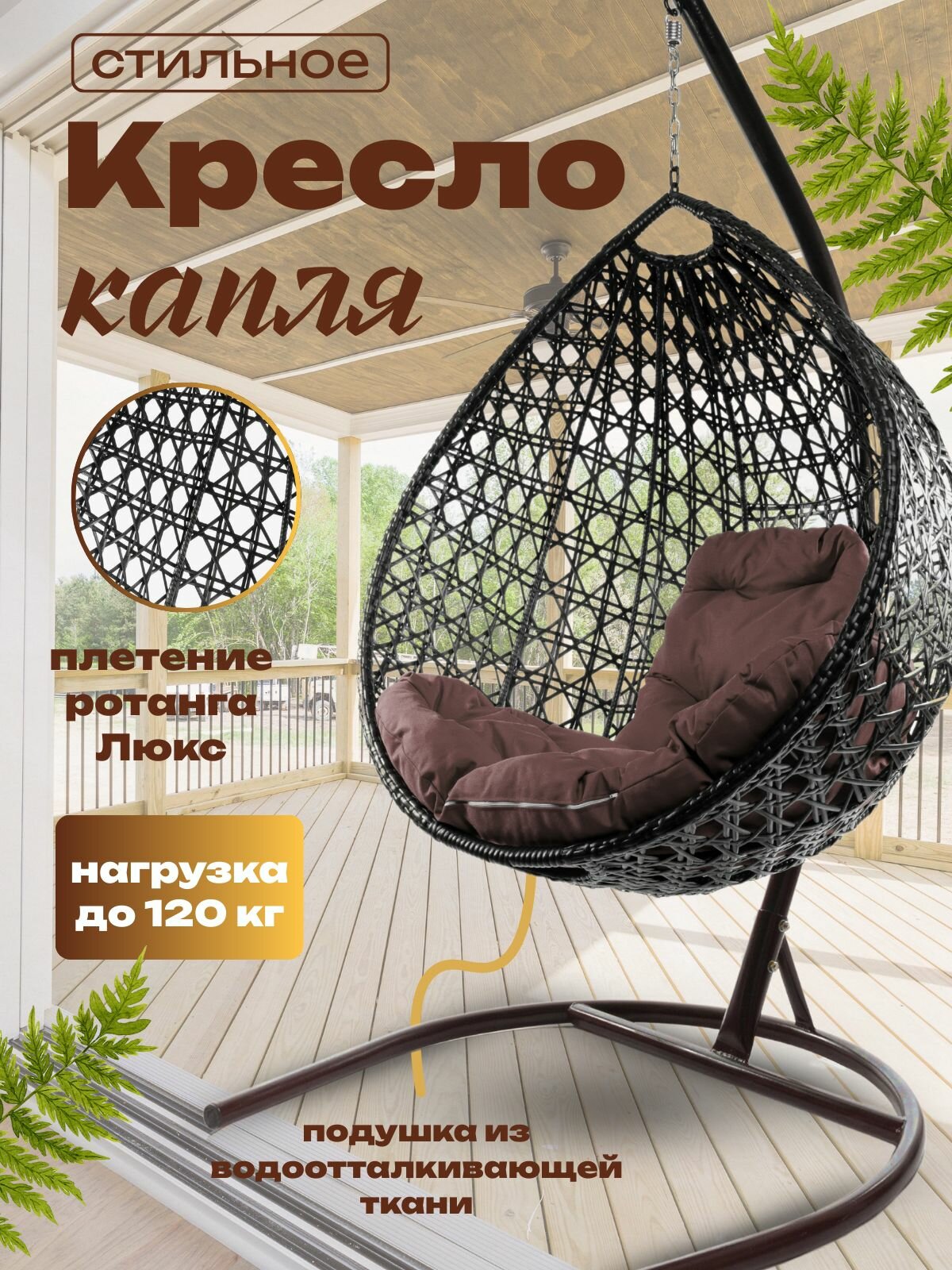 Подвесное кресло капля люкс, коричневое с коричневой подушкой, плетение ромб