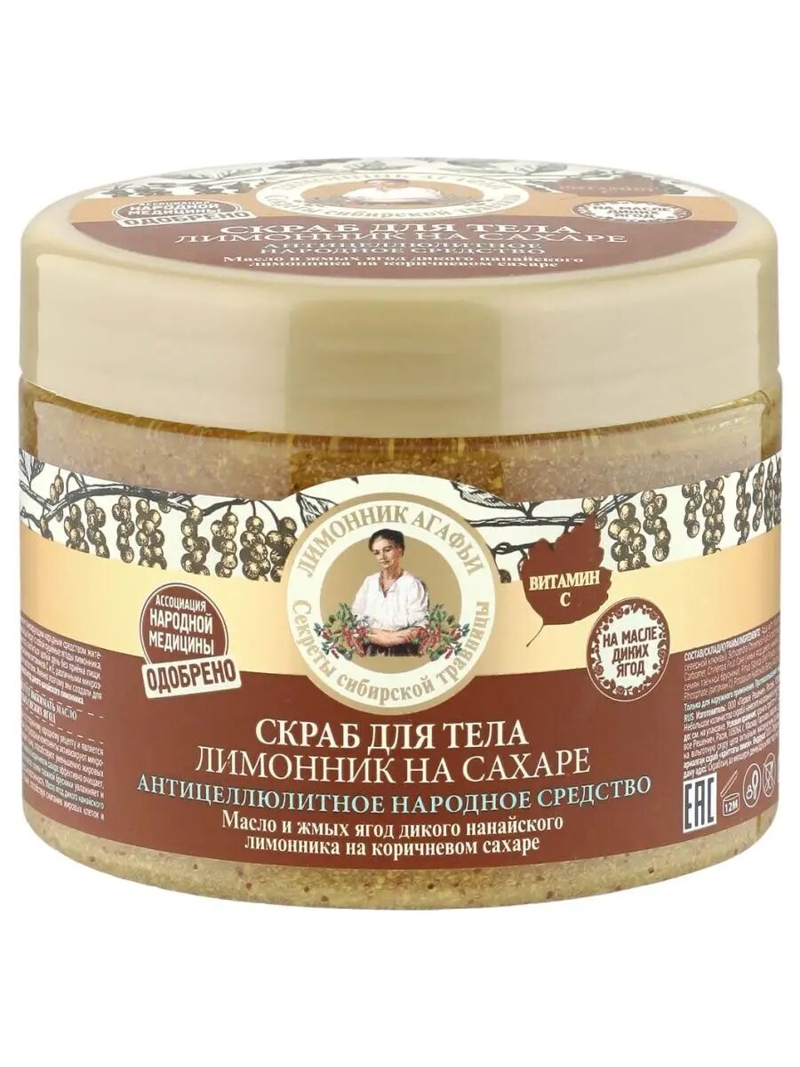 Рецепты Бабушки Агафьи Скраб для тела лимонник на сахаре, очищает и отшелушивает, 300мл