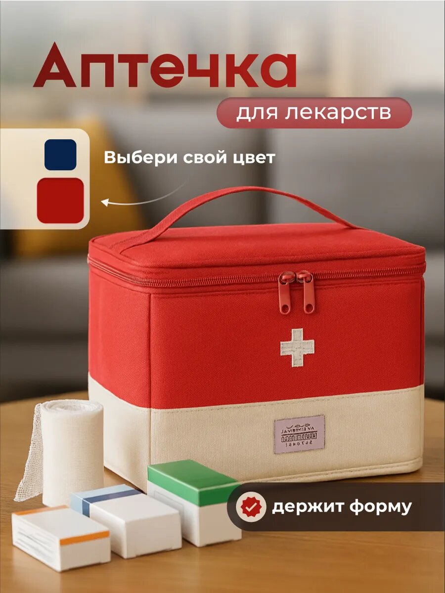 Аптечка домашняя дорожная для лекарств