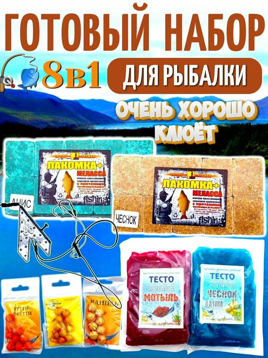 Набор рыболовный 8 предметов №7 : макуха+меласса, тесто, бойлы, макушатник