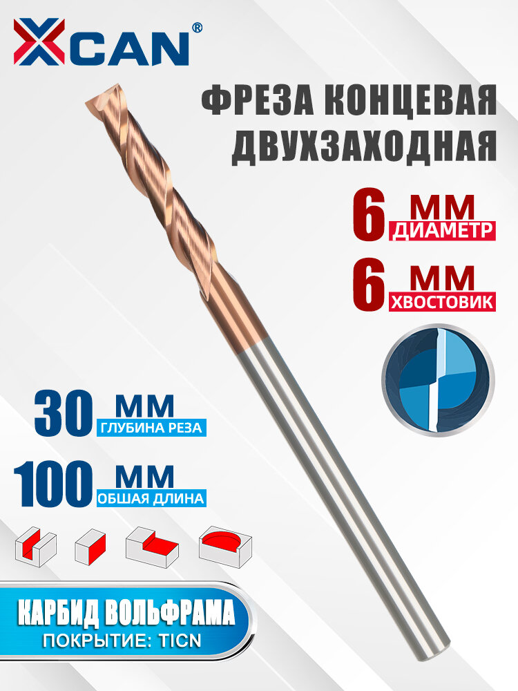 Фреза концевая двухзаходная XCAN, D6.0xD6x30x100L, покрытие TiCN