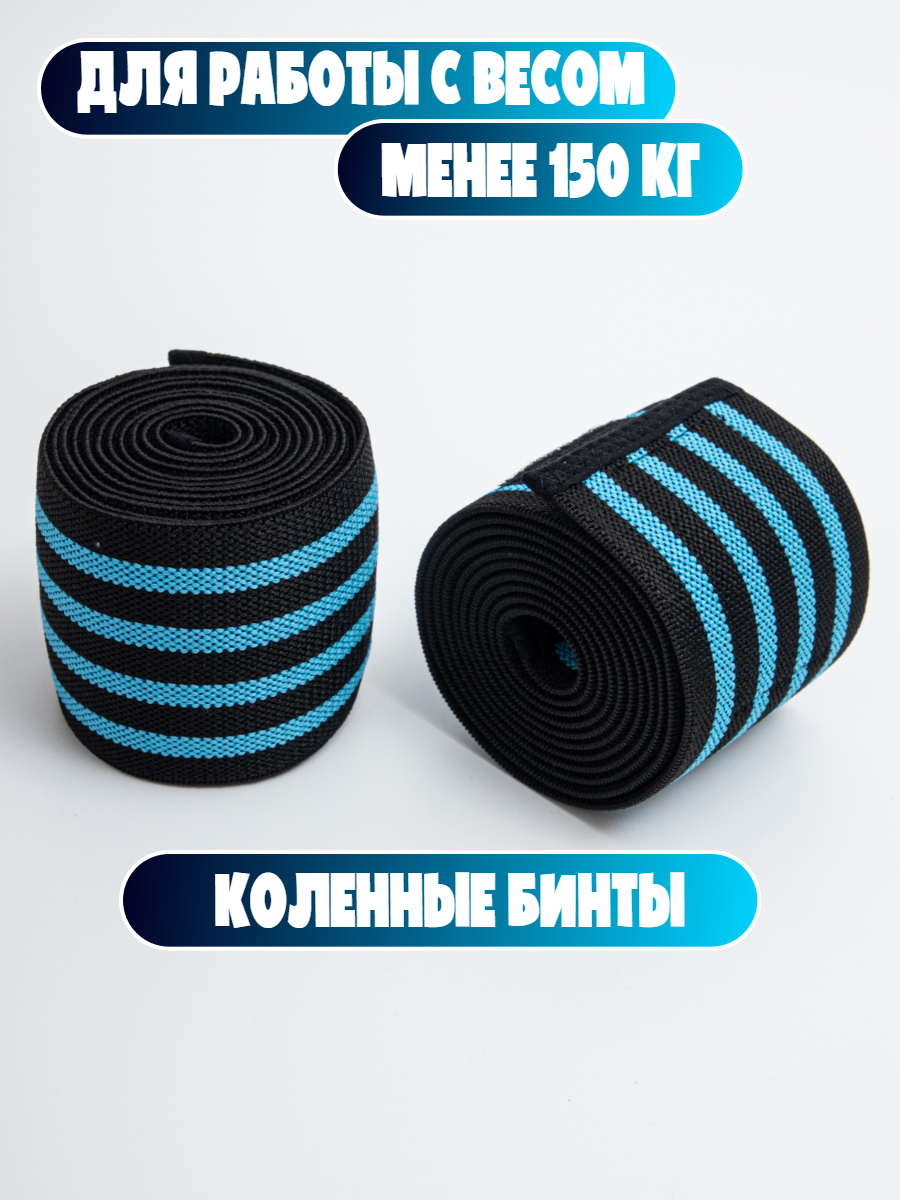 (170 см) Бинты коленные для приседания средней жесткости