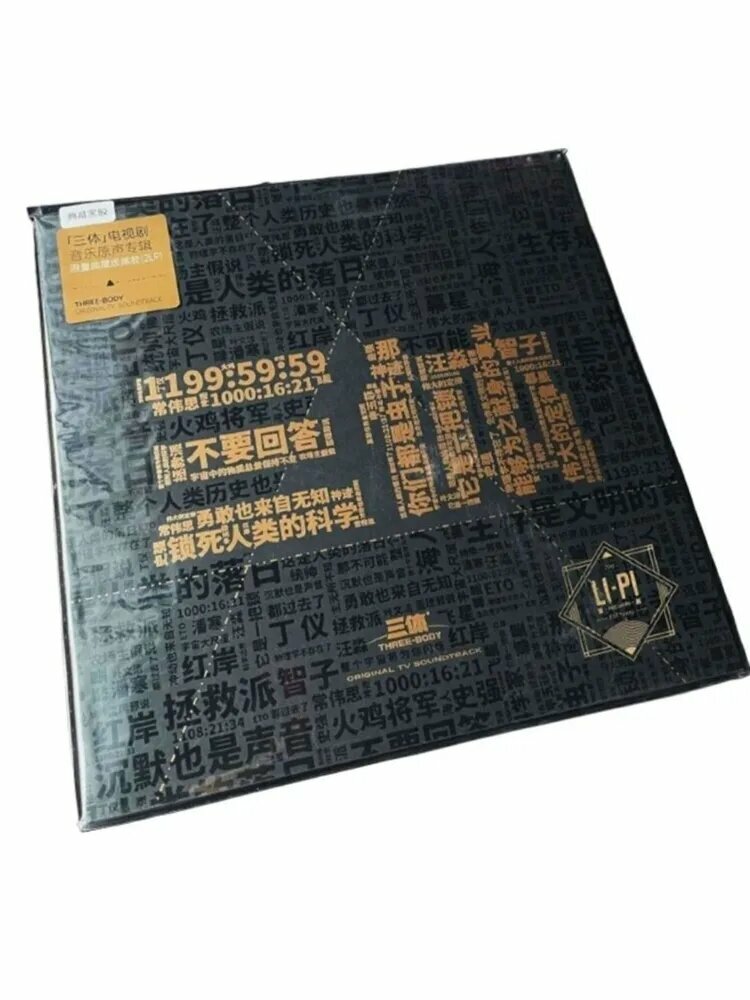 Виниловая пластинка "three body" ost саундтрек к сериалу 2LP Новый