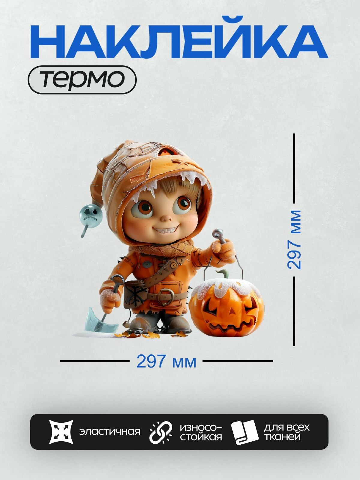 Термонаклейка PrintyFull на одежду DTF / Мальчик в костюме дракона