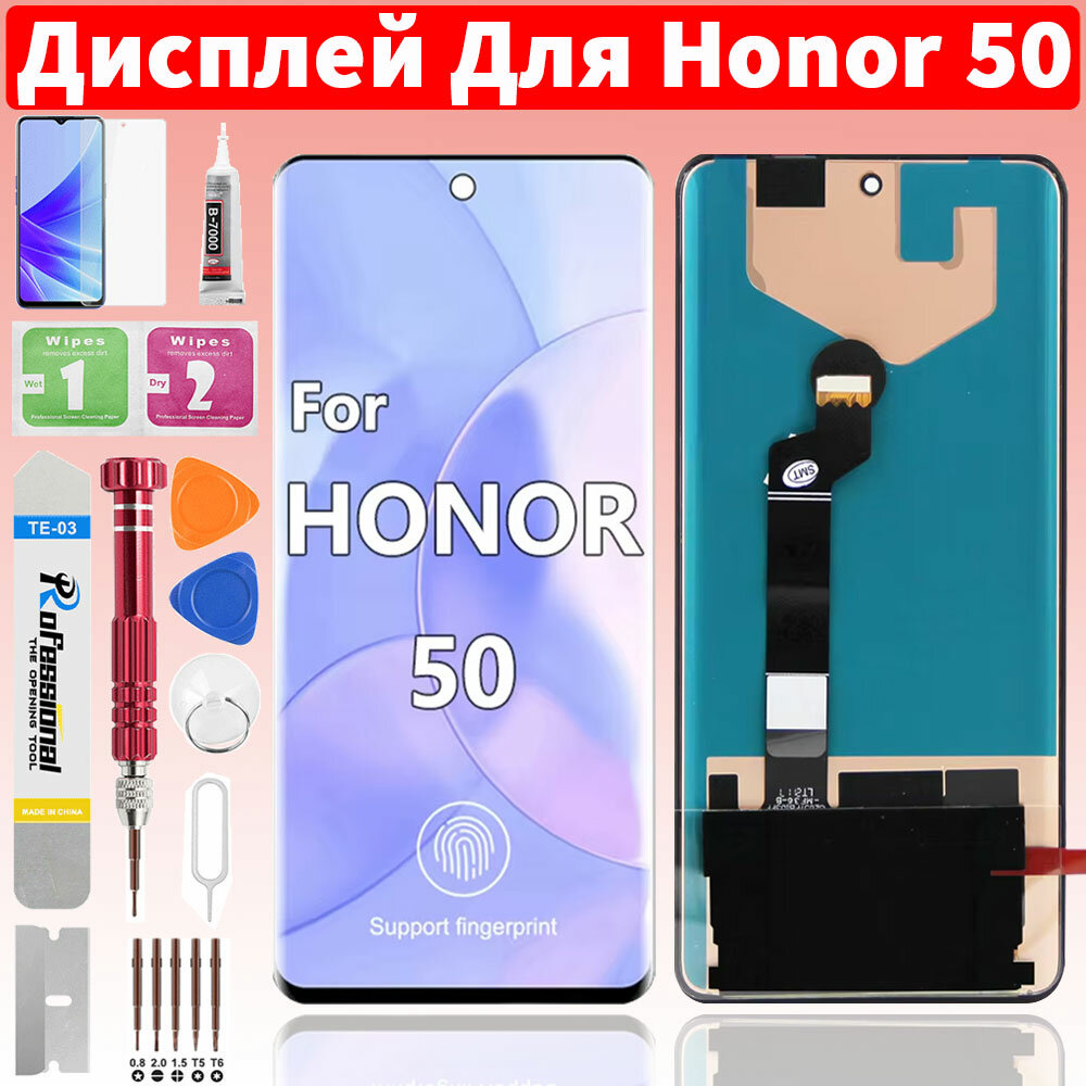 Дисплей для Honor 50（NTH-AN00, NTH-NX9） в сборе с тачскрином черный - OLED