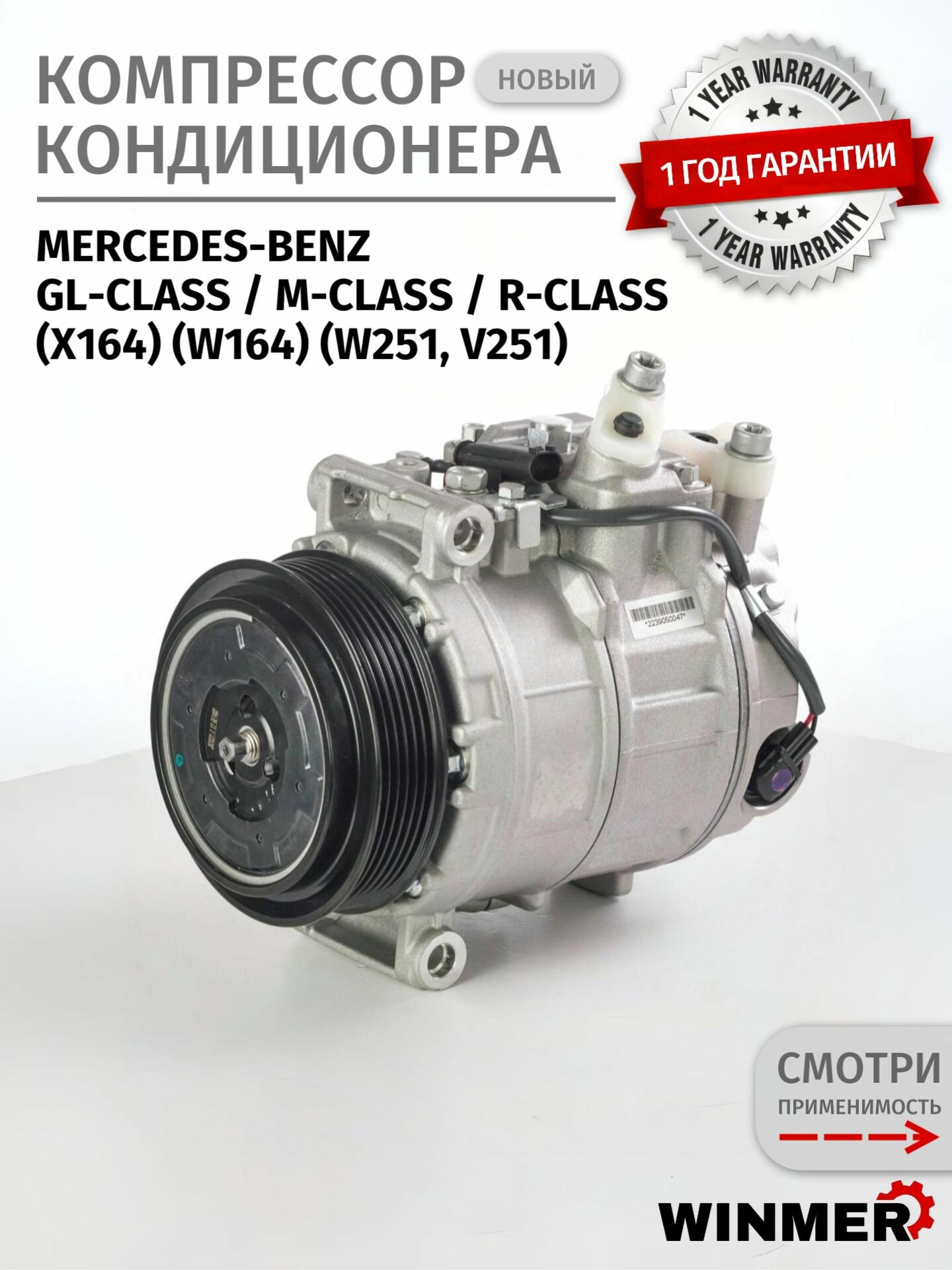 Компрессор кондиционера Mercedes-Benz GL, M, R-Class (W164, X164, W251) бензин, новый, замена 7SEU17