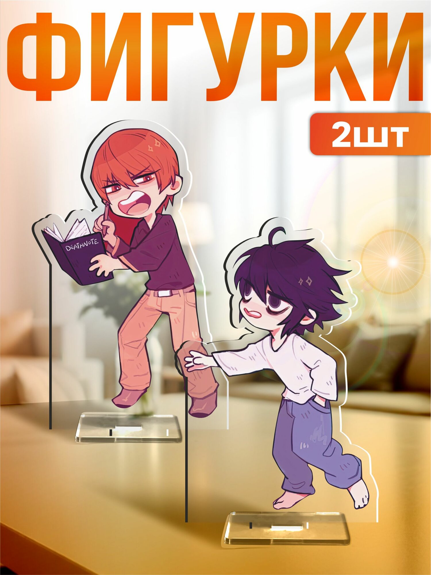 Акриловые фигурки набор аниме Тетрадь смерти Лайт Эл