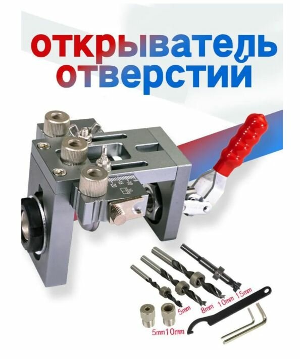 Кондуктор для сверления отверстий универсальный, мебельный, сверла, ограничители, втулки и блок в комплекте