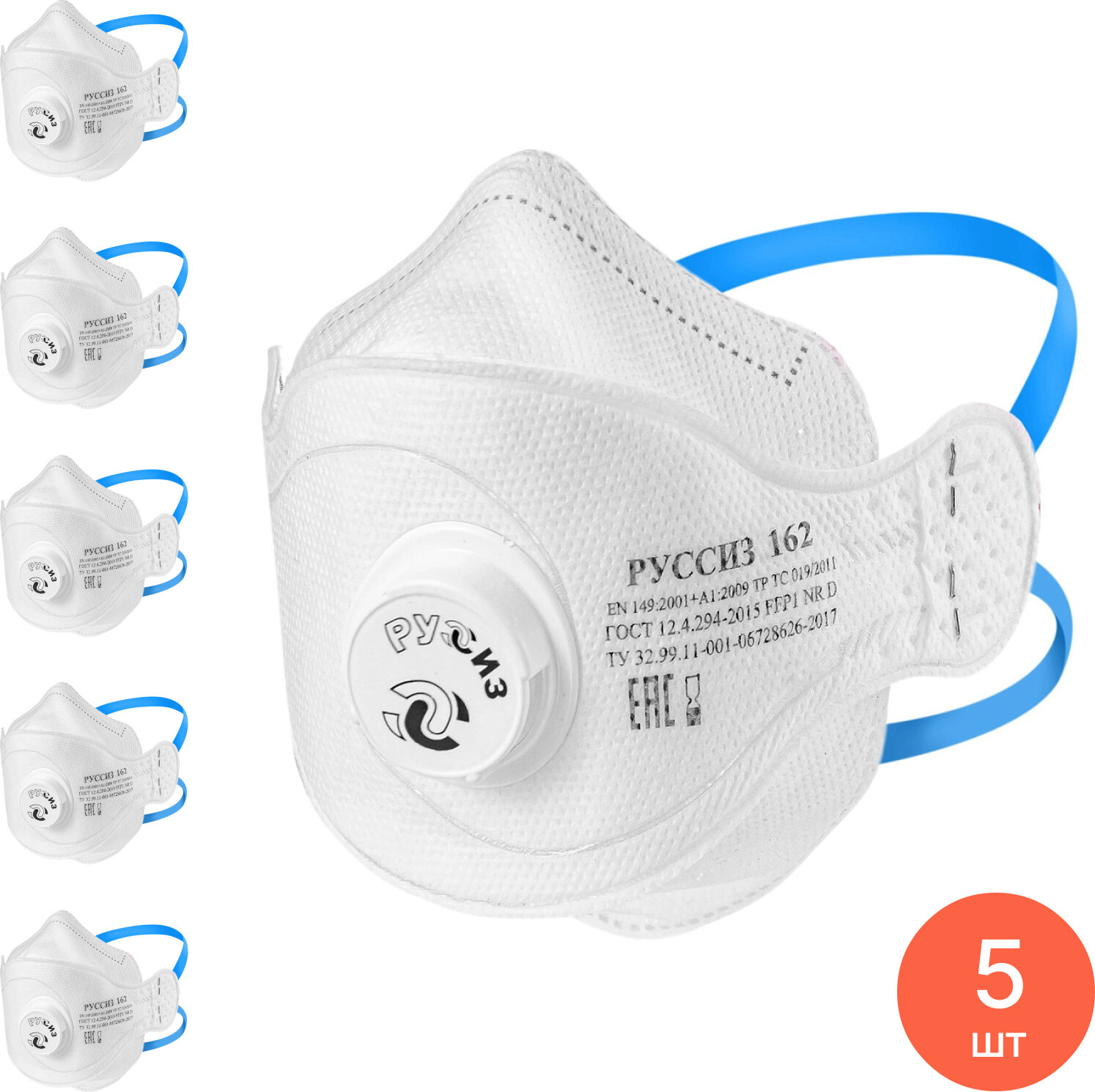 Респиратор руссиз 162 с клапаном выдоха, полумаска фильтрующая противопыльная, одноразовая, из полипропилена, белая, FFP2 / защита органов дыхания (комплект из 5 шт)