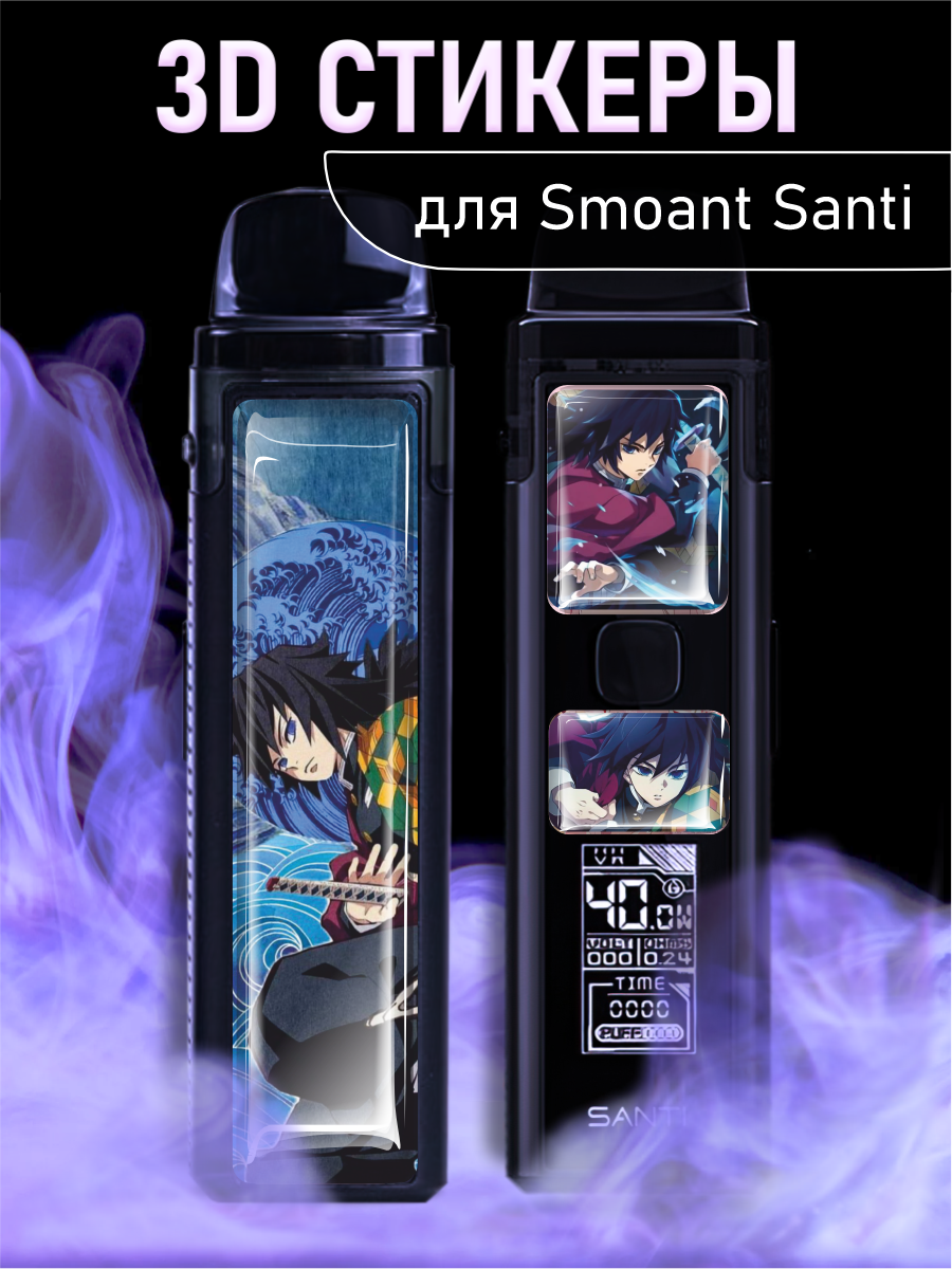 Наклейки 3D стикеры SmoantSanti Клинок рассекающий демонов