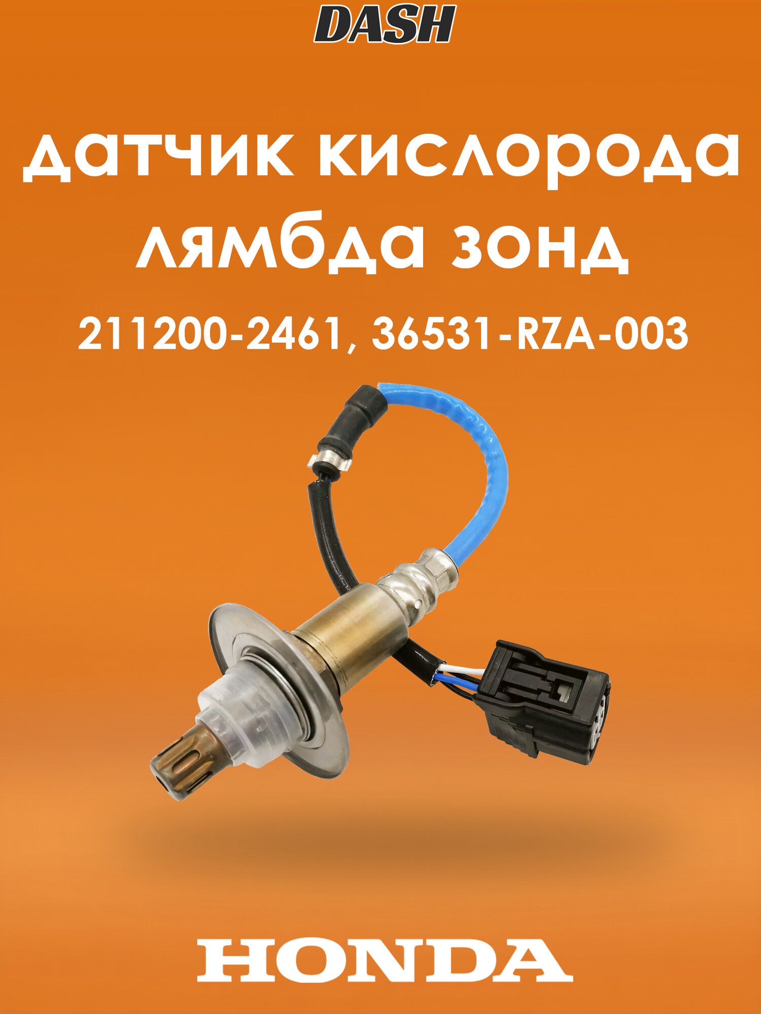 Лямбда-зонд кислородный датчик HONDA CR-V III/IV 2.4 06-> DENSO DOX-0513