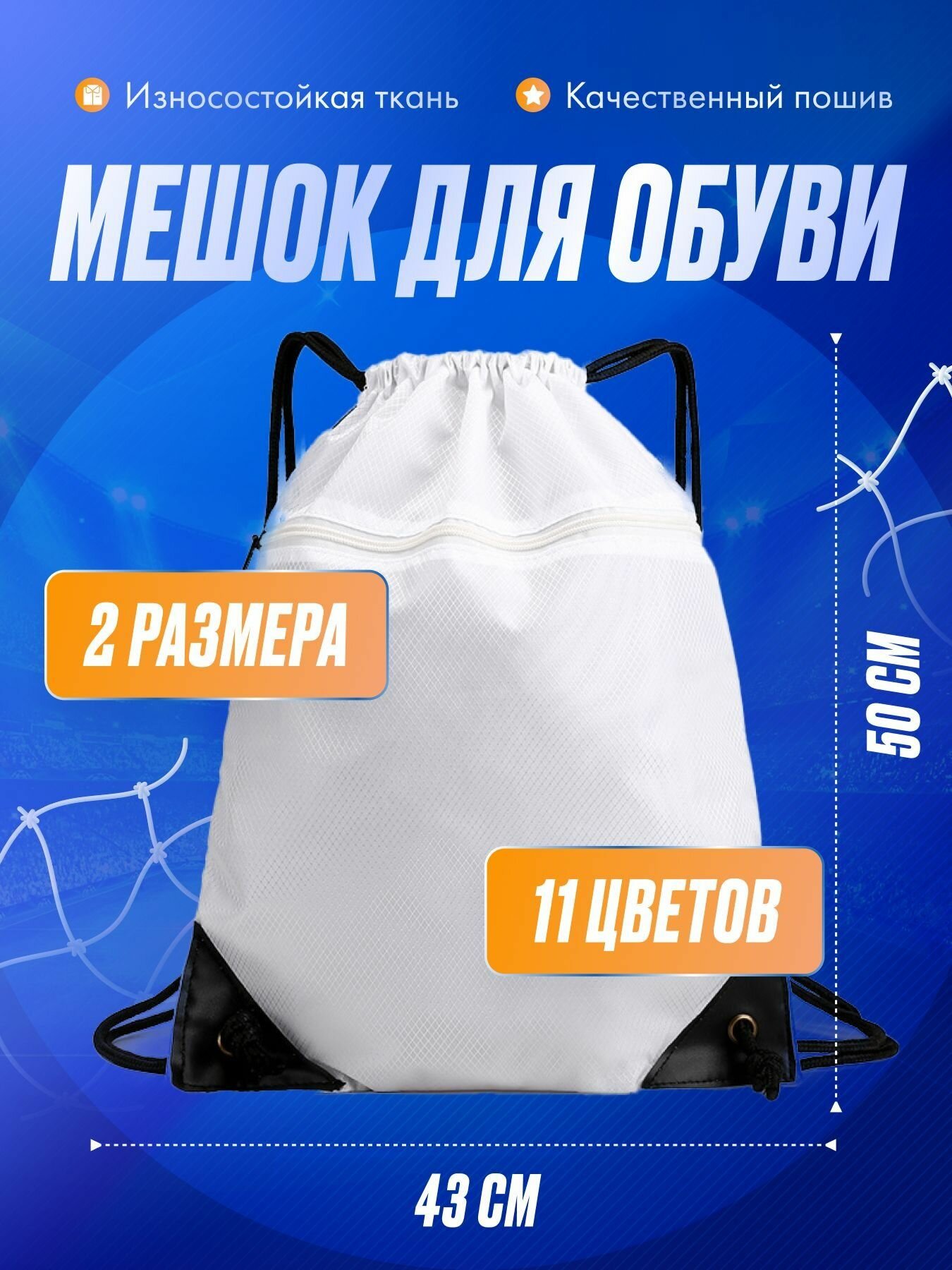 Мешок для обуви, непромокаемый, водоотталкивающий, OXFORD 520D, белый