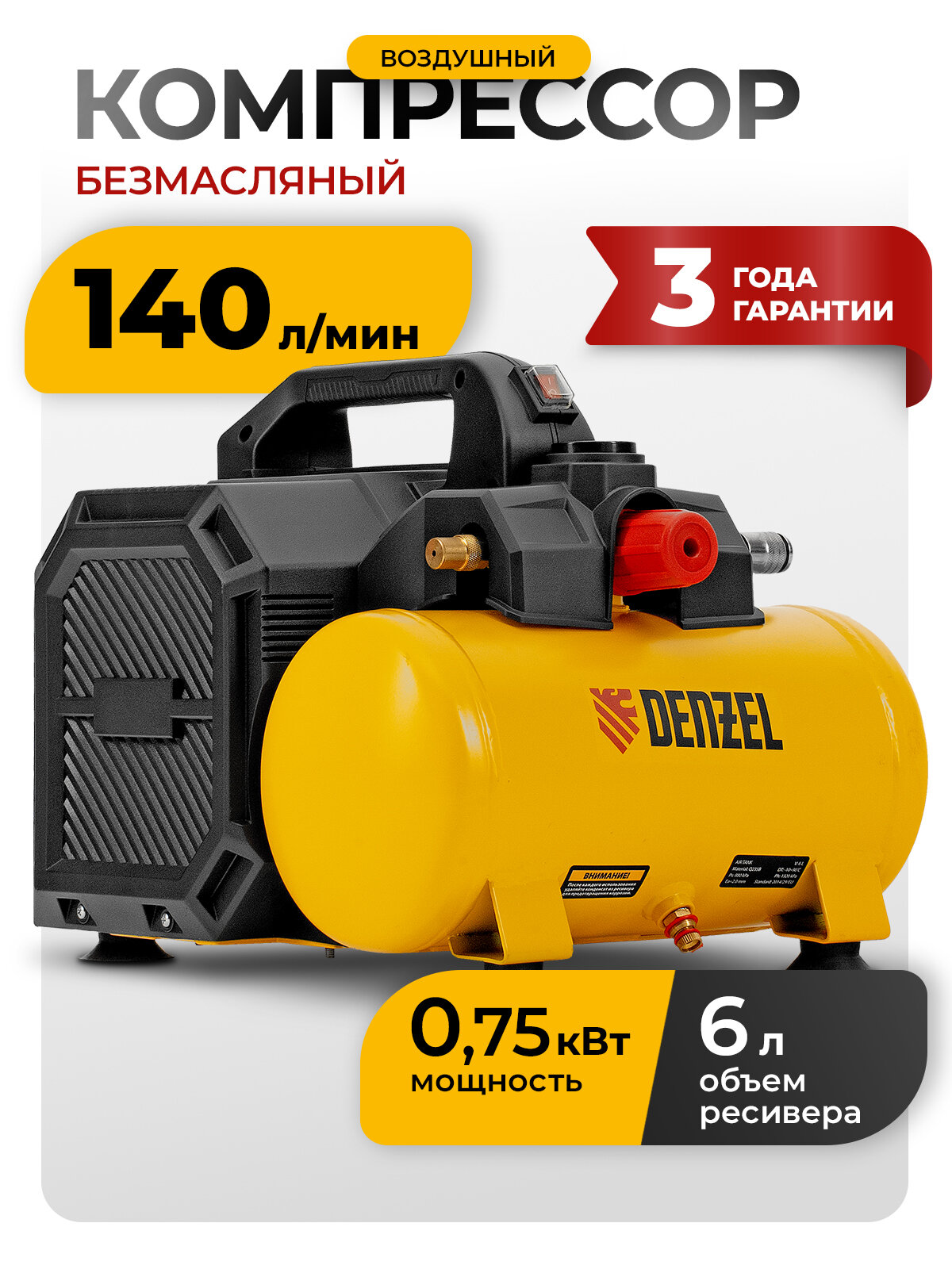 Компрессор воздушный 6л безмасляный Denzel DLS750/6, 750 Вт, 140 л/мин, малошумный, прямой привод, 58019