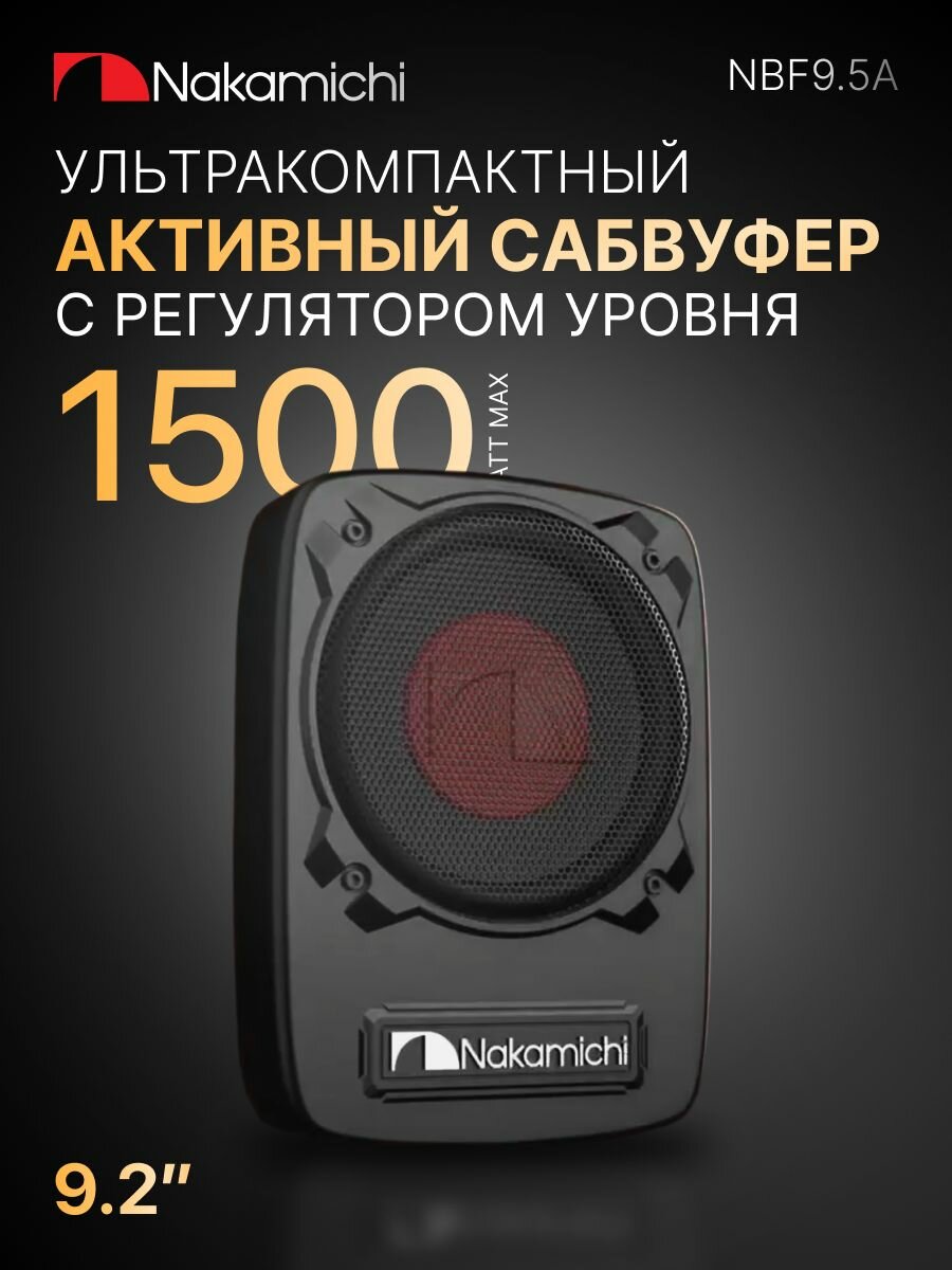 Активный сабвуфер 9" NAK-NBF9.5A 1500 Вт