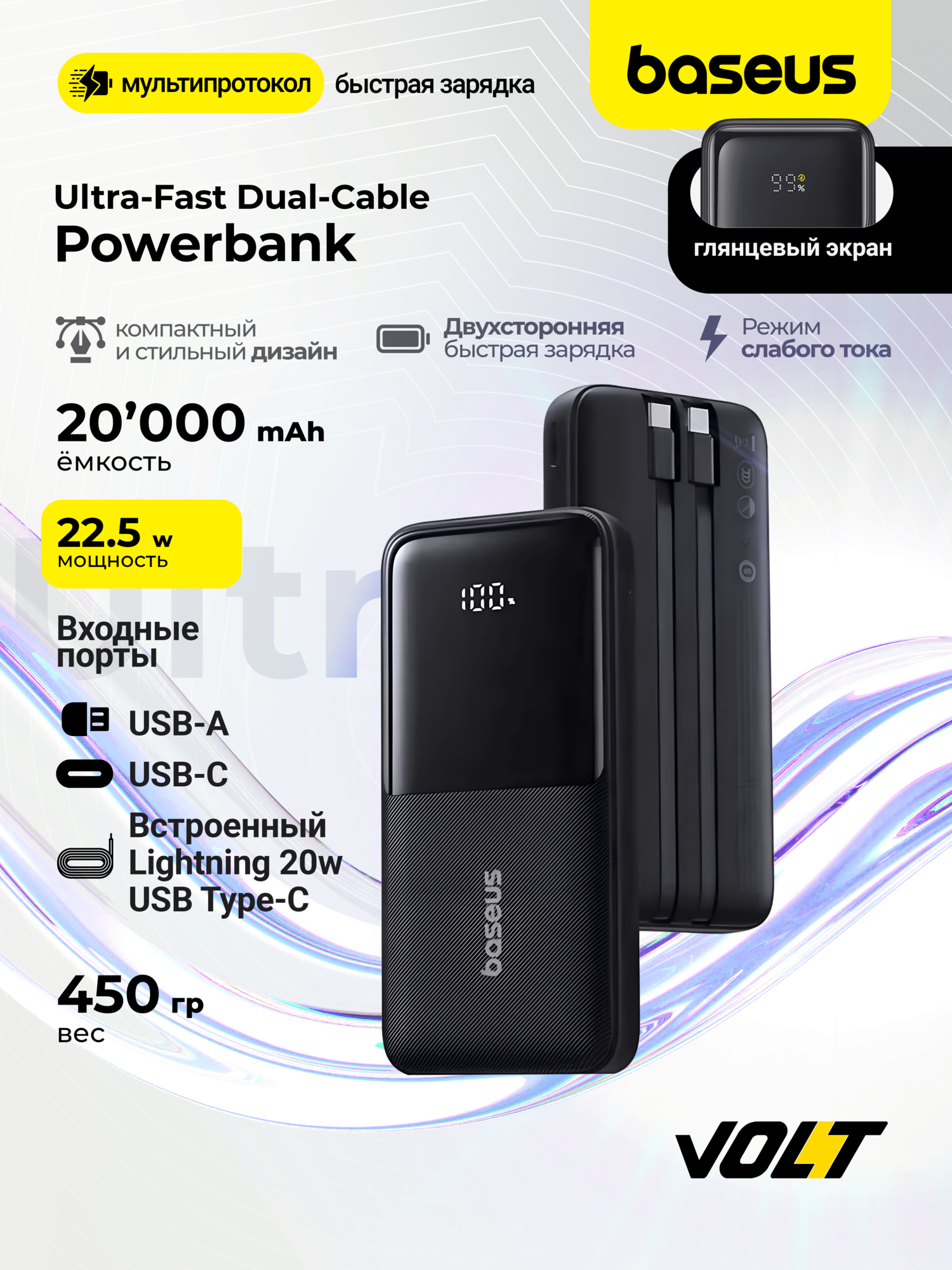 Внешний аккумулятор Baseus Ultra-Fast Dual-Cable Power Bank with Digital Display 20000mAh 22.5W - Cluster Black
