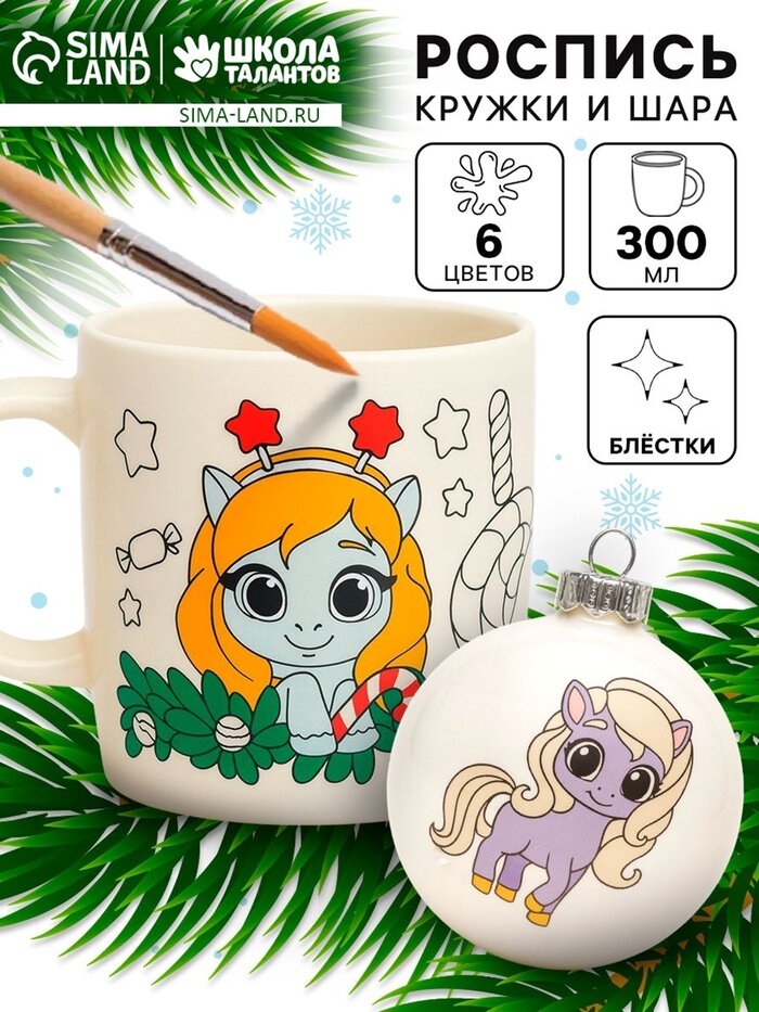 Роспись кружки и шара красками «Лошадки», 300 мл