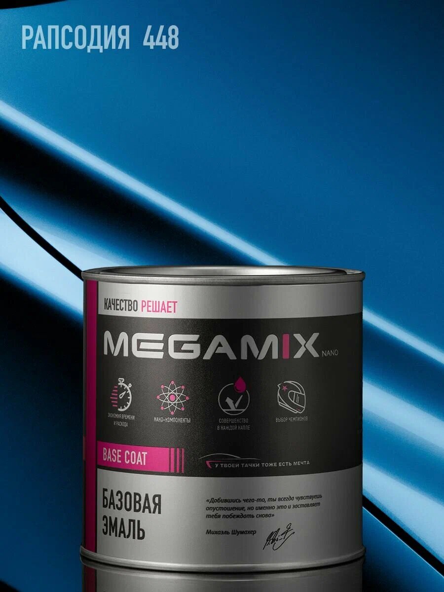 Краска автомобильная, 448 Рапсодия металлик 850 мл