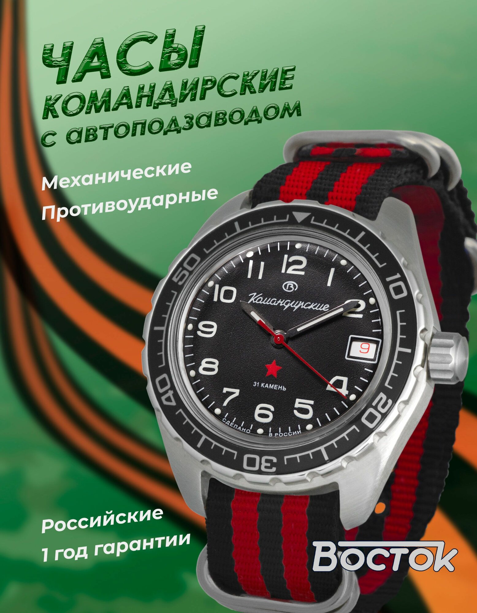 Наручные часы Командирские