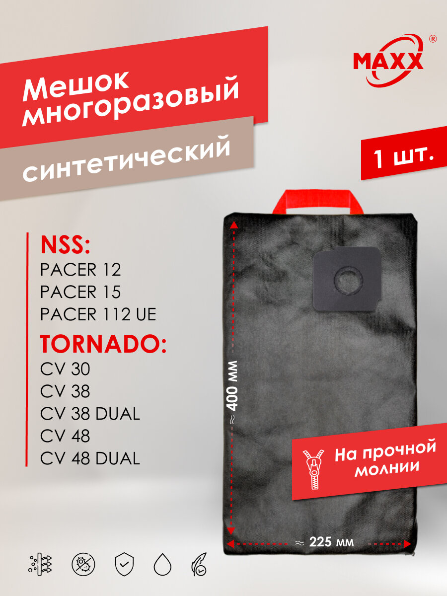 Мешок PRO для пылесоса Tornado CV 30, CV 38, CV 48, NSS 12, 15, 112UE