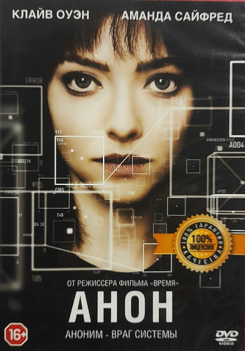 Фильм Анон