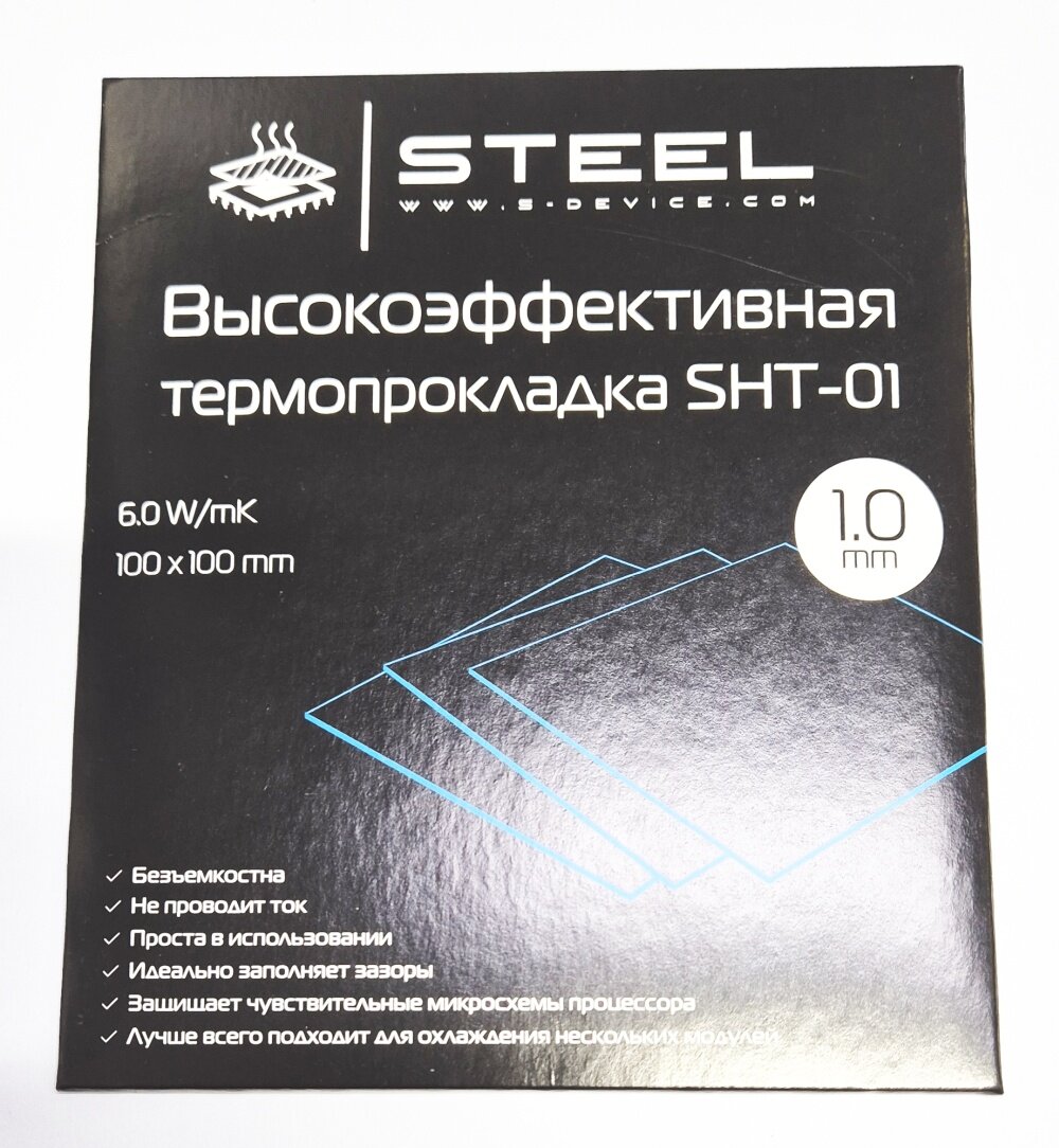 Термопрокладка STEEL 100x100x1.0mm SHT-01 теплопроводность 6 Вт/мК