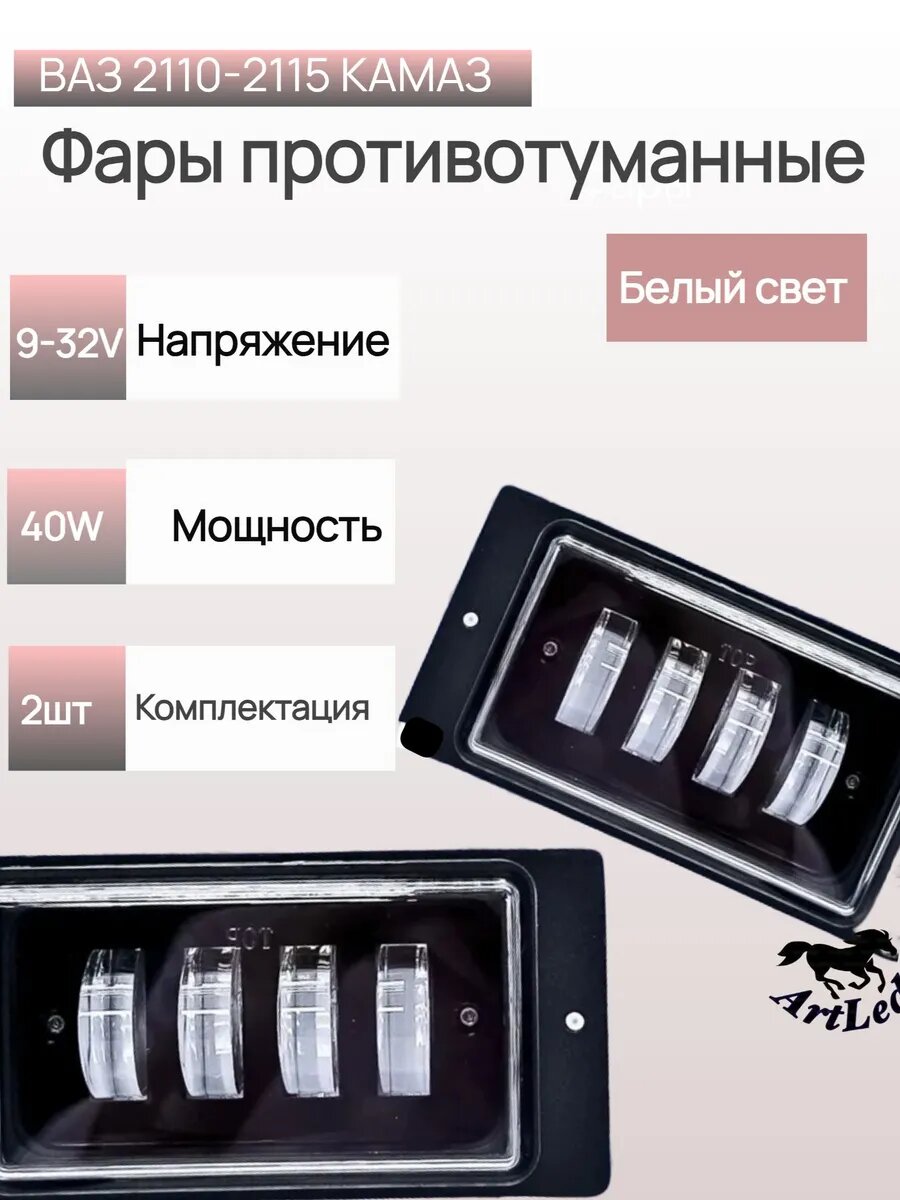 Противотуманные фары на ВАЗ 2110-2115 КАМАЗ, белый свет, 9-32V, 40W, 2шт.