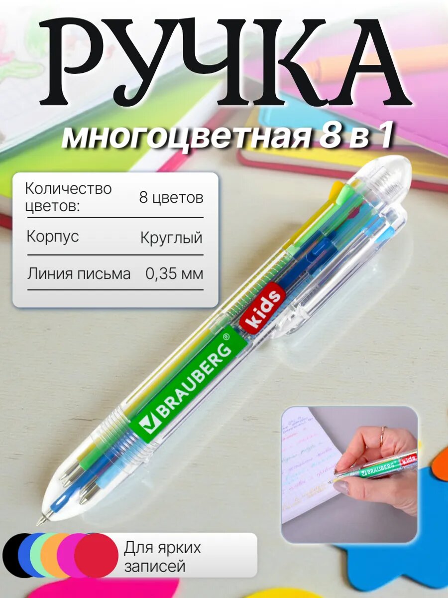 Ручка шариковая цветная многоцветная