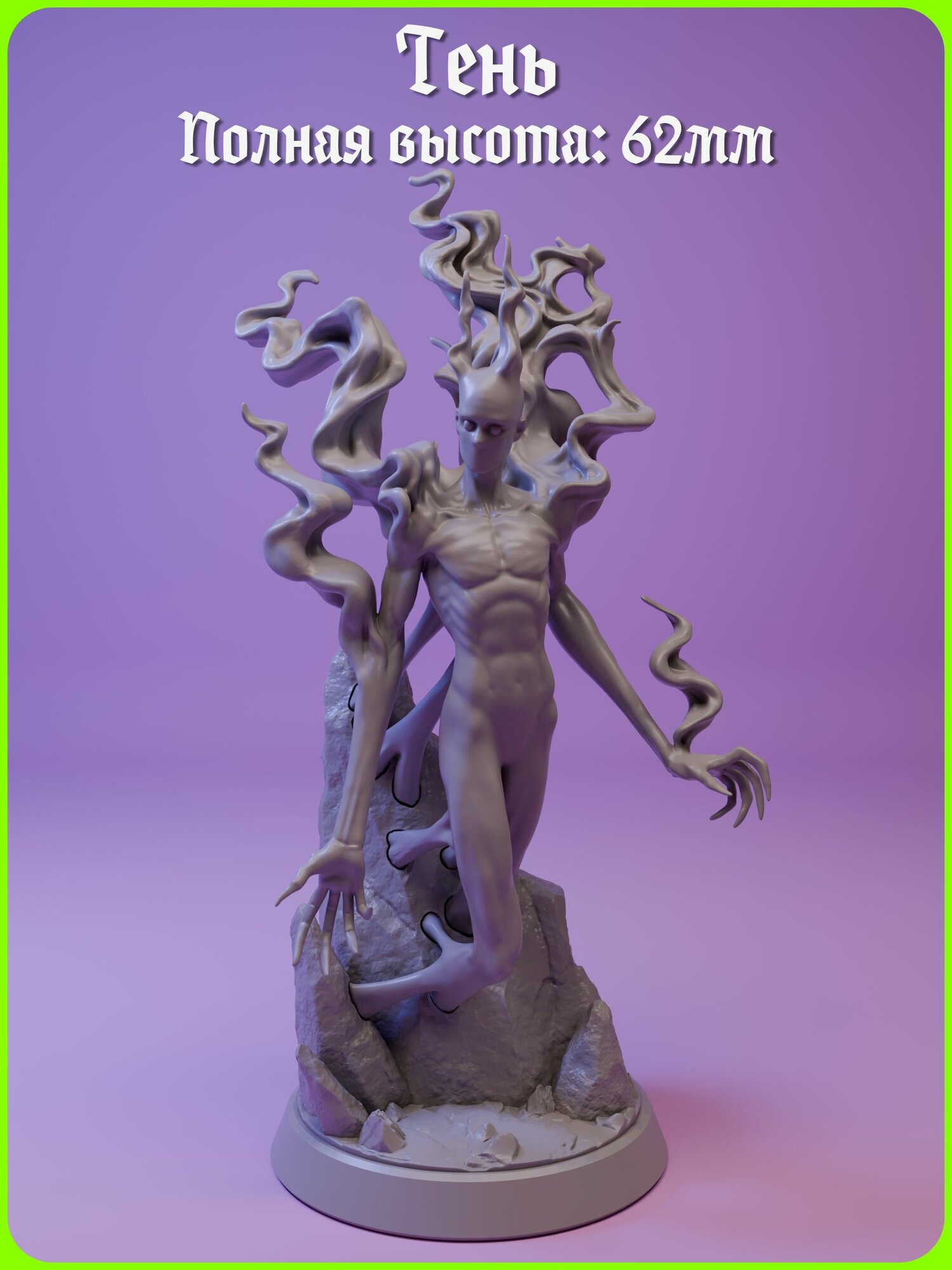 Миниатюра "Тень" (Элементаль, Призрак, Сущность, Дух) ДнД DnD Pathfinder НРИ Warhammer