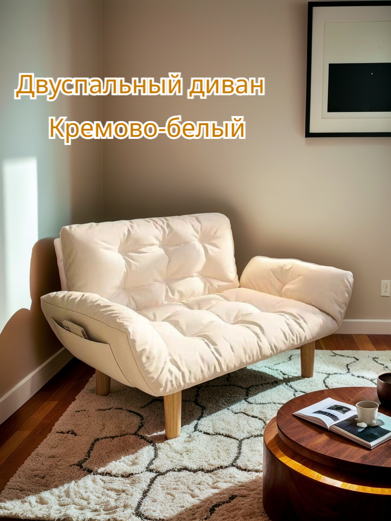 Диван-кровать, бескаркасный, шенилловая обивка, бежевый, 125х48х74 см