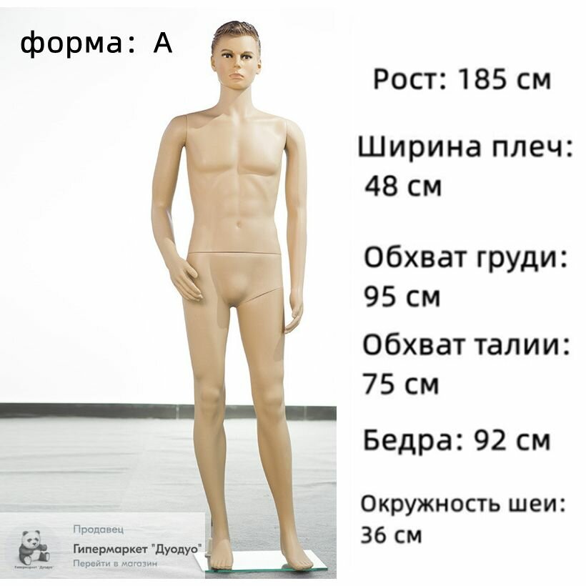 Манекен, мужской, полный рост, в натуральный цвет, светло-серый, пластик