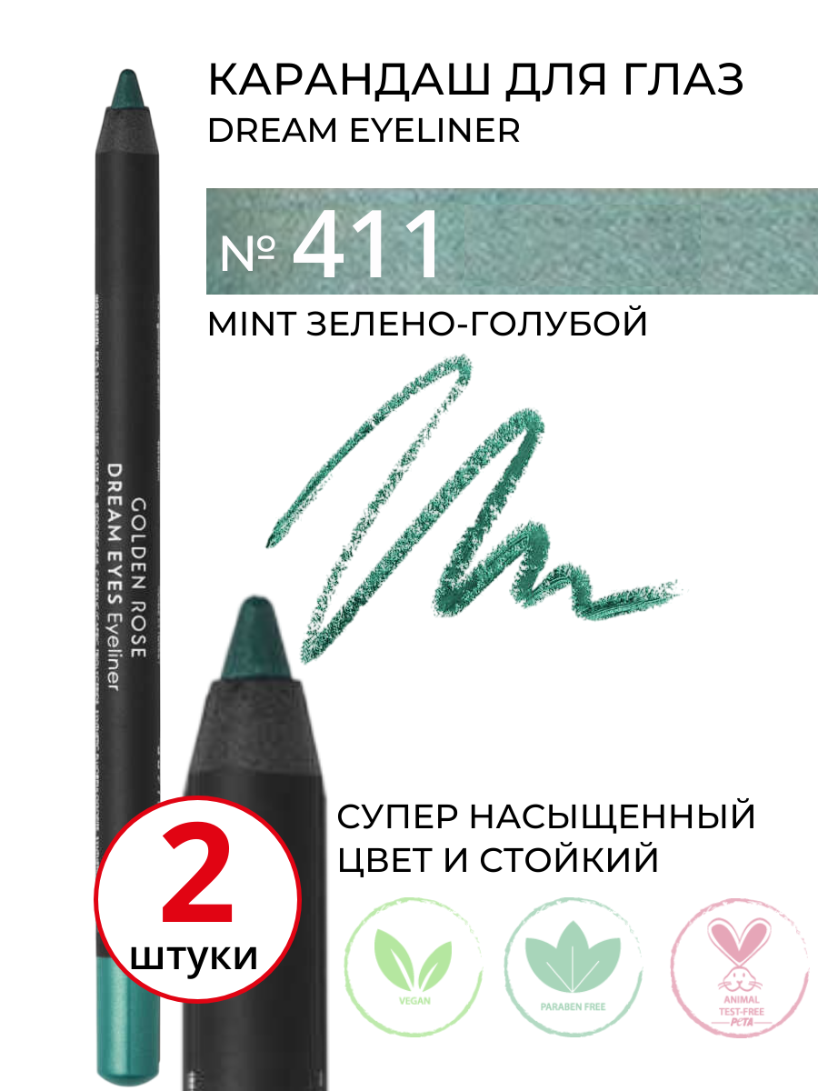 Карандаш для глаз Golden Rose Dream Eyes Eyeliner цвет 411 Гладкий, легкий и точный с хорошей фиксацией, набор карандашей из 2 штук