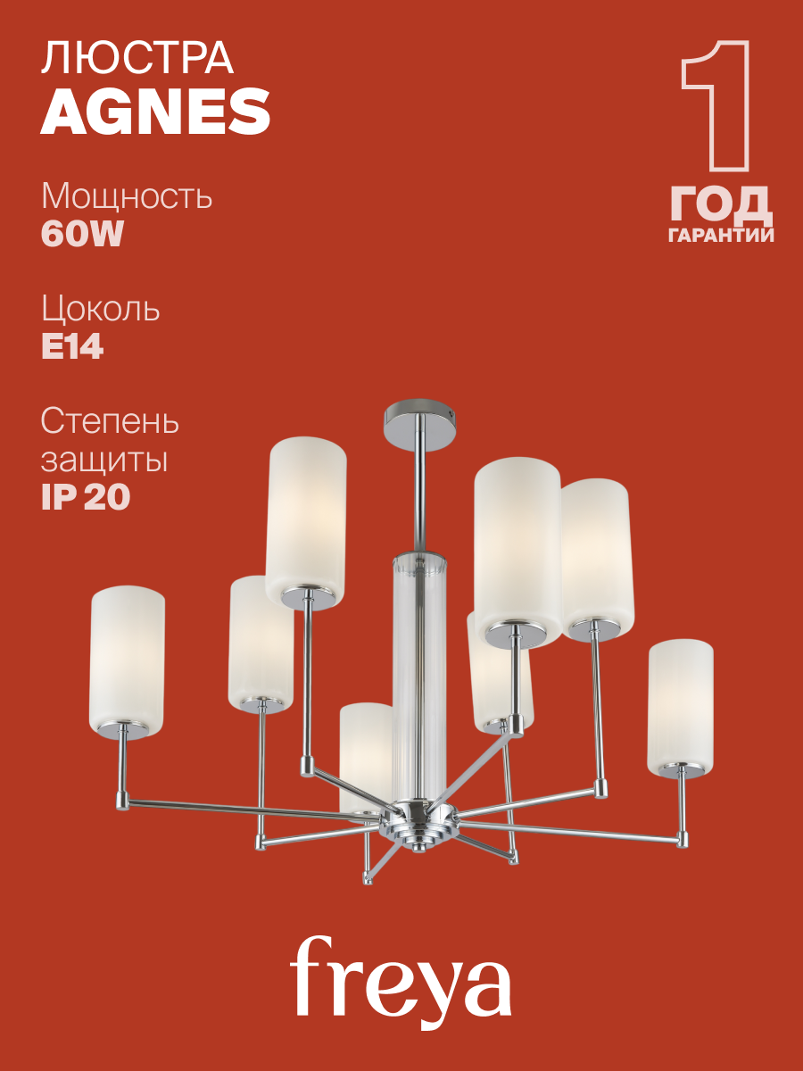 Подвесная люстра Freya Agnes FR5184PL-08CH цоколь E14, 60W, IP20