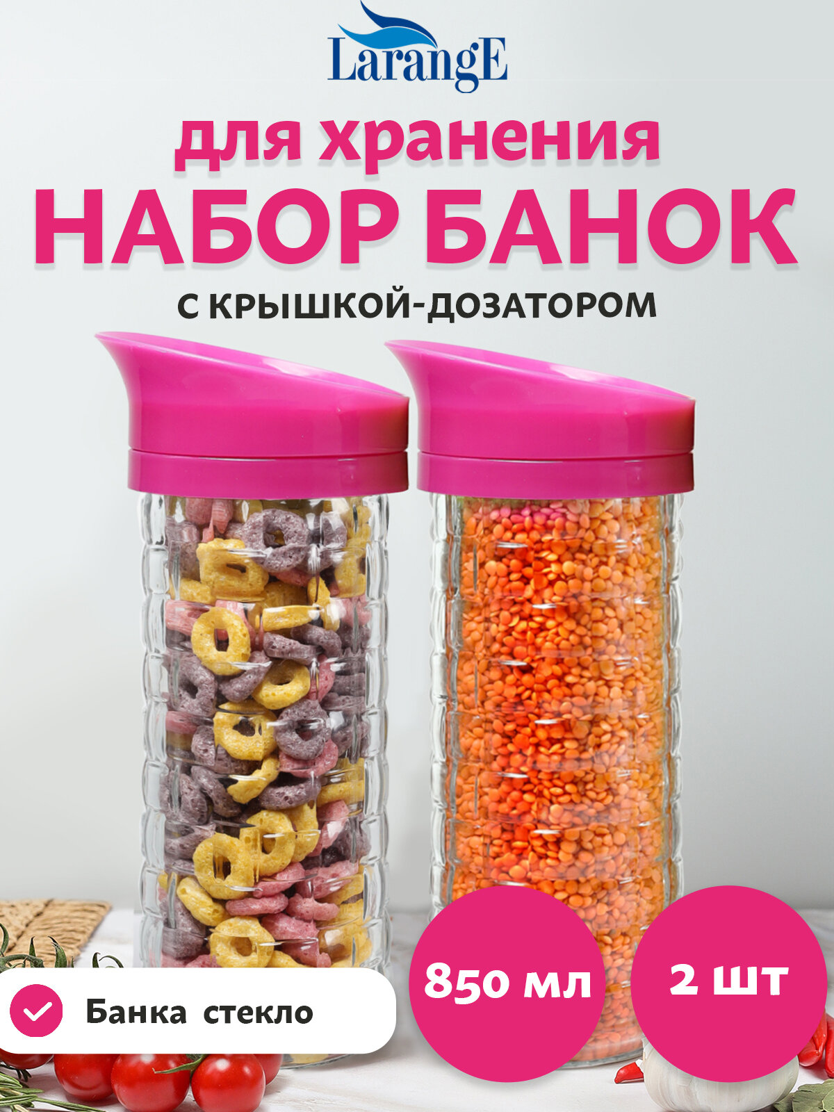 Наб банок 2шт Плетеная 850 мл с крышкой-доз поворот , ФУК